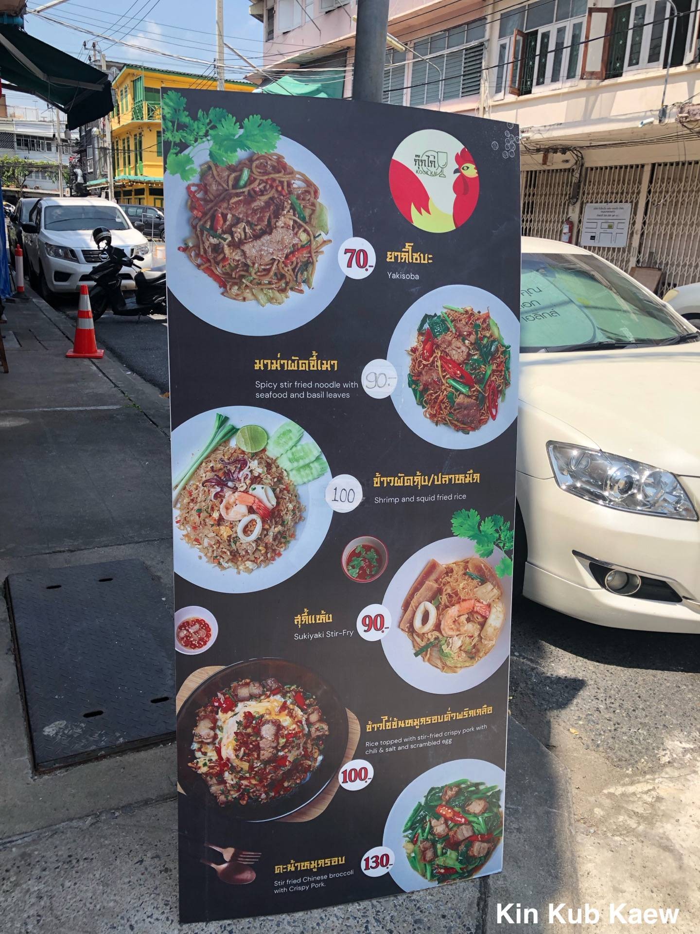 รูป กุ๊กไก่ kook kai