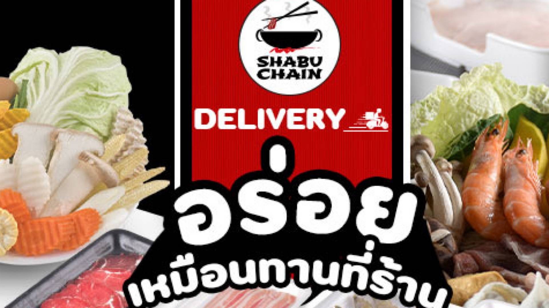 Shabu Chain เจ้าคุณลาดกระบัง - สั่งอาหารเดลิเวอรี | Wongnai x LINE MAN