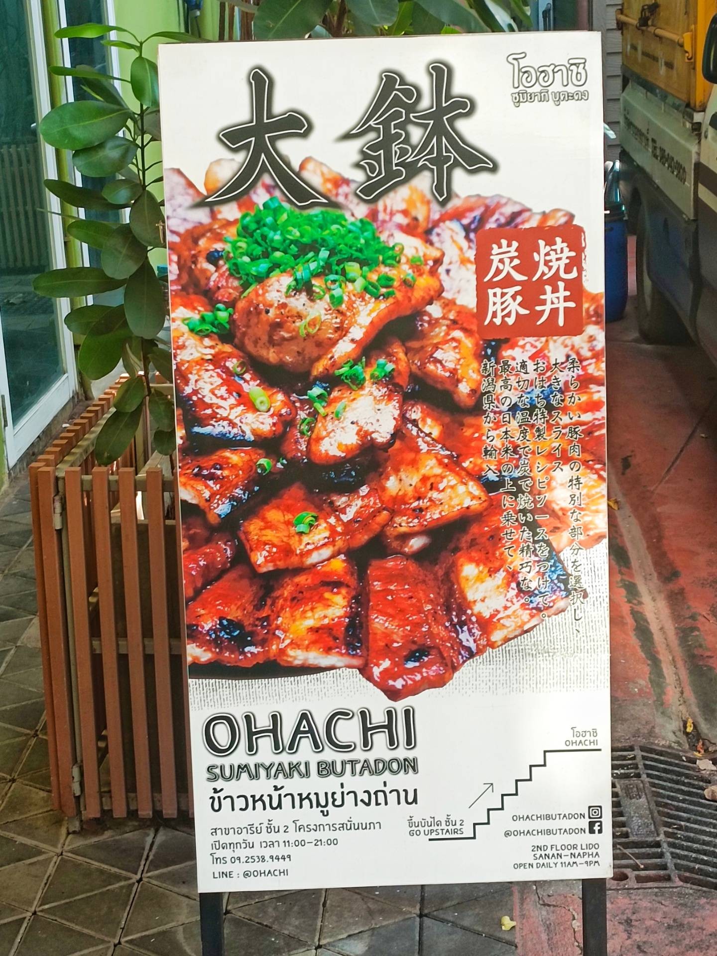รูป Ohachi Butadon (สาขาอารีย์) อารีย์