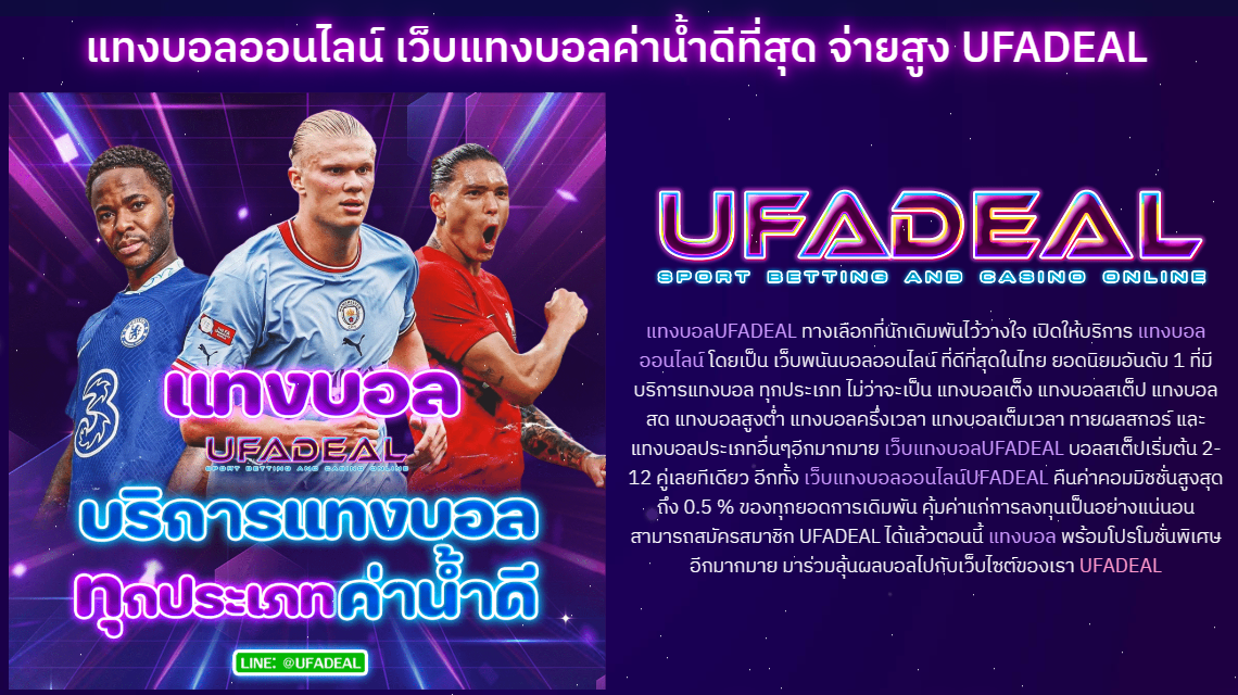 ทริป⚽🚀แทงบอลออนไลน์ ⚽LINE: @UFADEAL 🚀เว็บบอลครบวงจรที่สุด