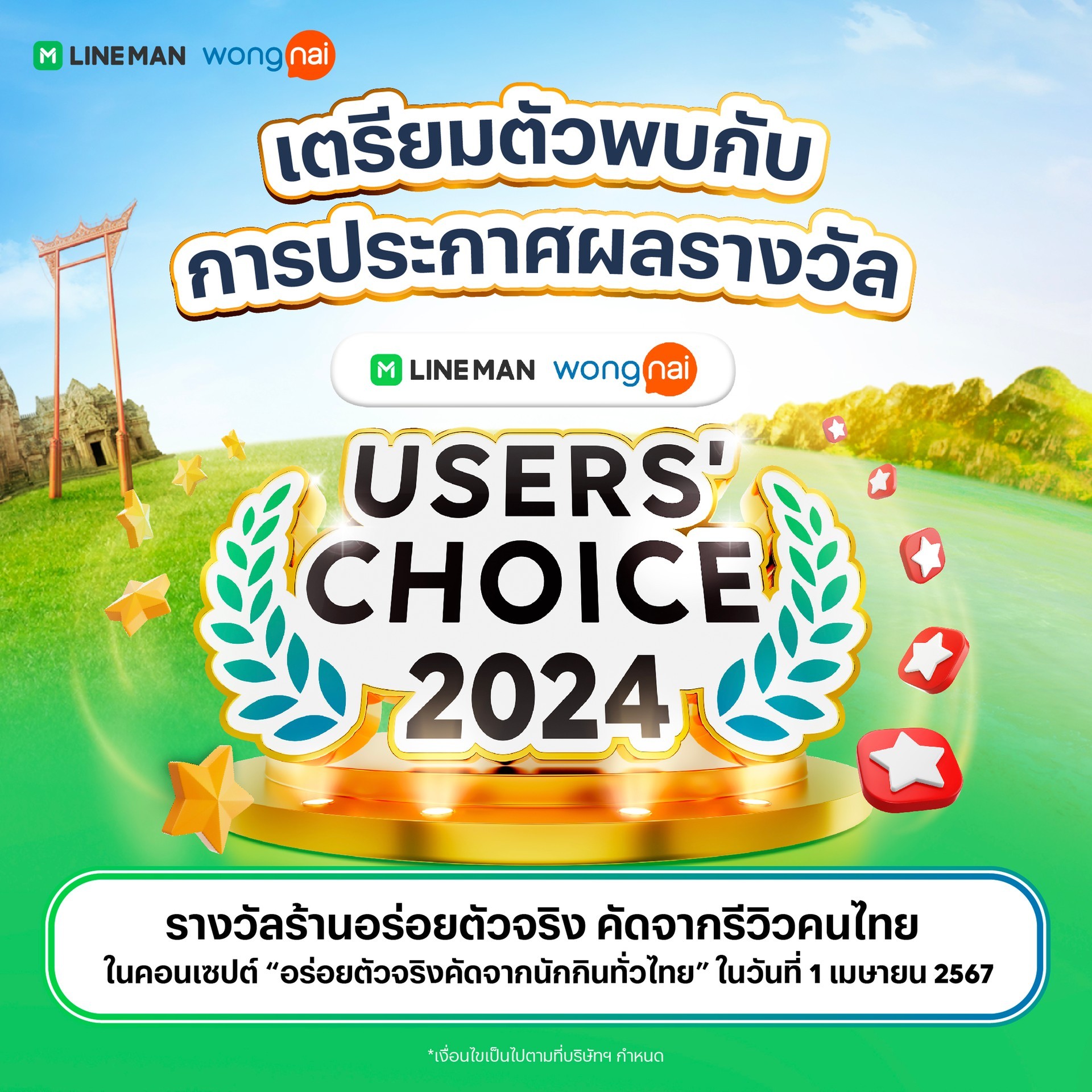 ทำความรู้จักรางวัลร้านอร่อยตัวจริง LINE MAN Wongnai Users’ Choice 2024