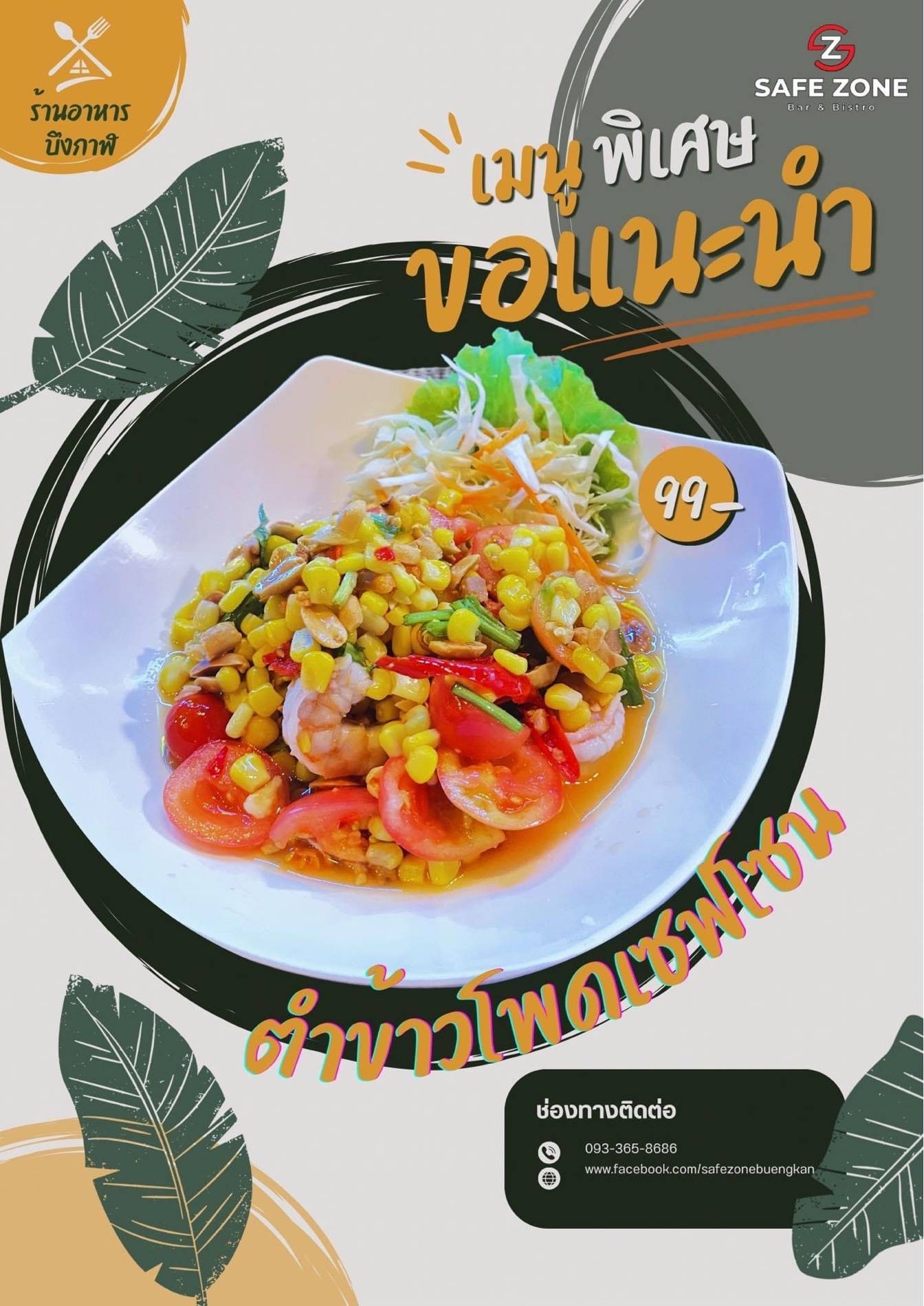 ร้าน SAFE ZONE Bar&Bistro Buengkan บึงกาฬ | รีวิวร้านอาหาร