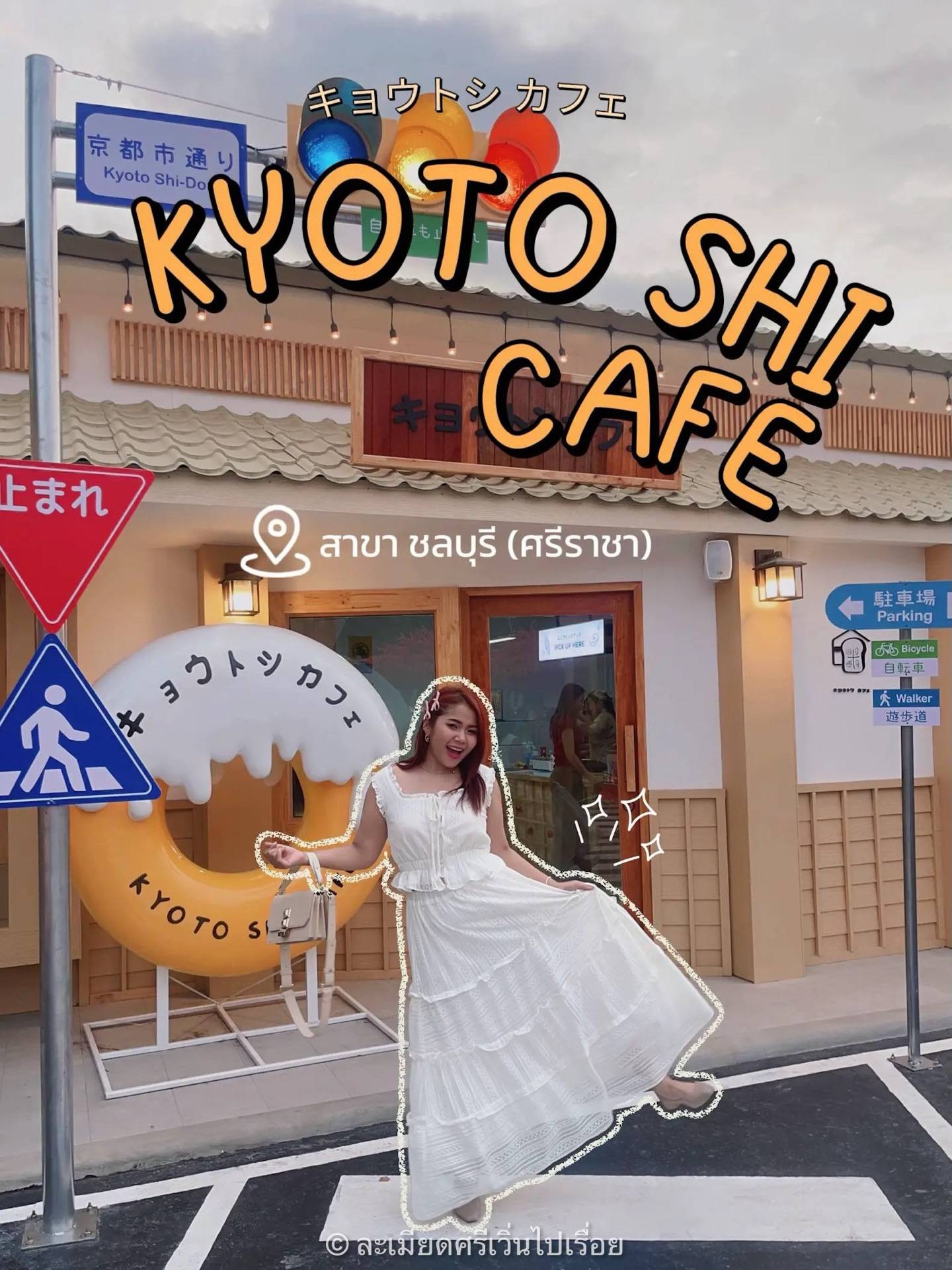 รีวิว Kyoto Shi Cafe ชลบุรี キョウトシ カフェ เกียวโตชิ ศรีราชา - คาเฟ่ฟิลลิ่งญี่ปุ่น เปิดใหม่ล่าสุดที่ ...