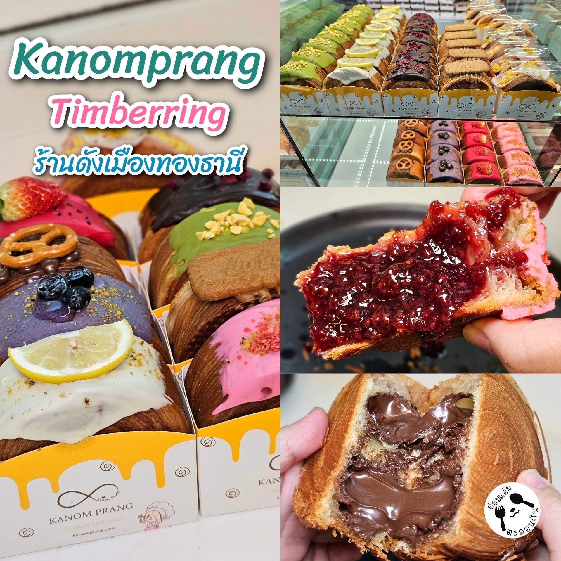 รีวิว kanomprang เมืองทองธานี - ได้ลอง timber ring แล้ววว yuzu ดีมาก