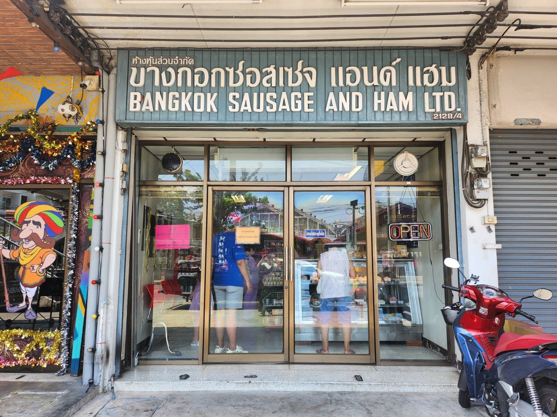 รูป Bangkok sausage and ham