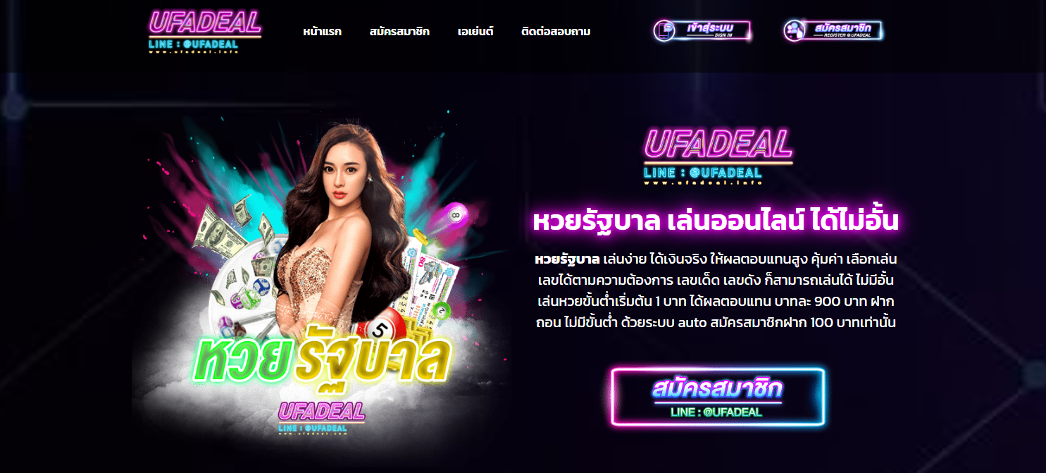 แทงหวย @UFADEAL แทงหวยบนมือถือ LINE: @UFADEAL