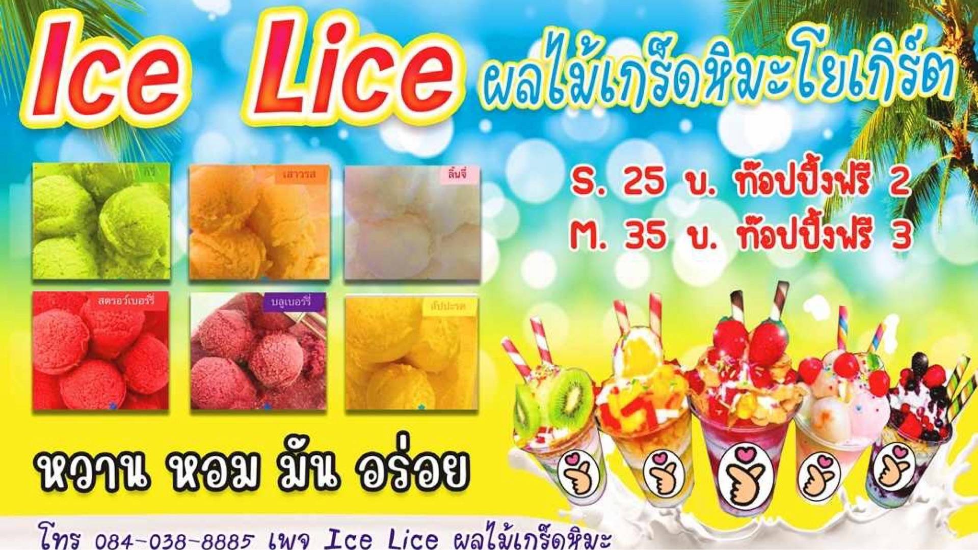 Ice Lice สตอเบอรี่โยเกิร์ต - สั่งอาหารเดลิเวอรี | Wongnai x LINE MAN