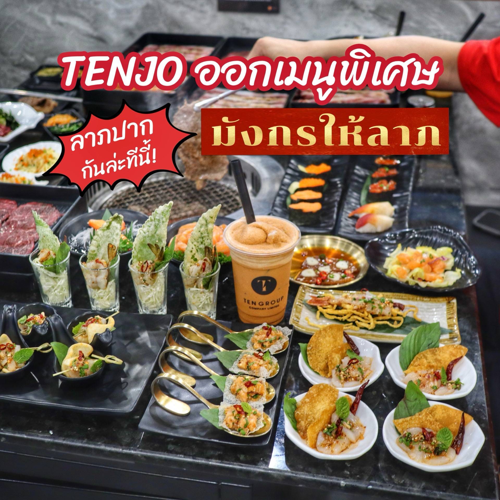 รีวิว Tenjo Sushi & Yakiniku Premium Buffet ธนิยะ สีลม - เมนูพิเศษมังกร ...