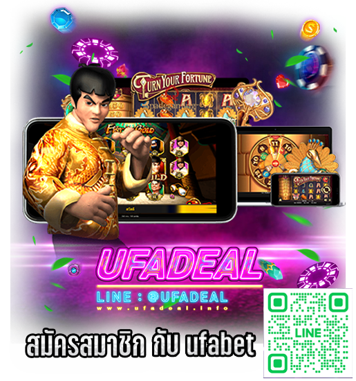 เว็บสล็อตเว็บตรง แจกเงินรางวัลจัดหนัก Line : @UFADEAL