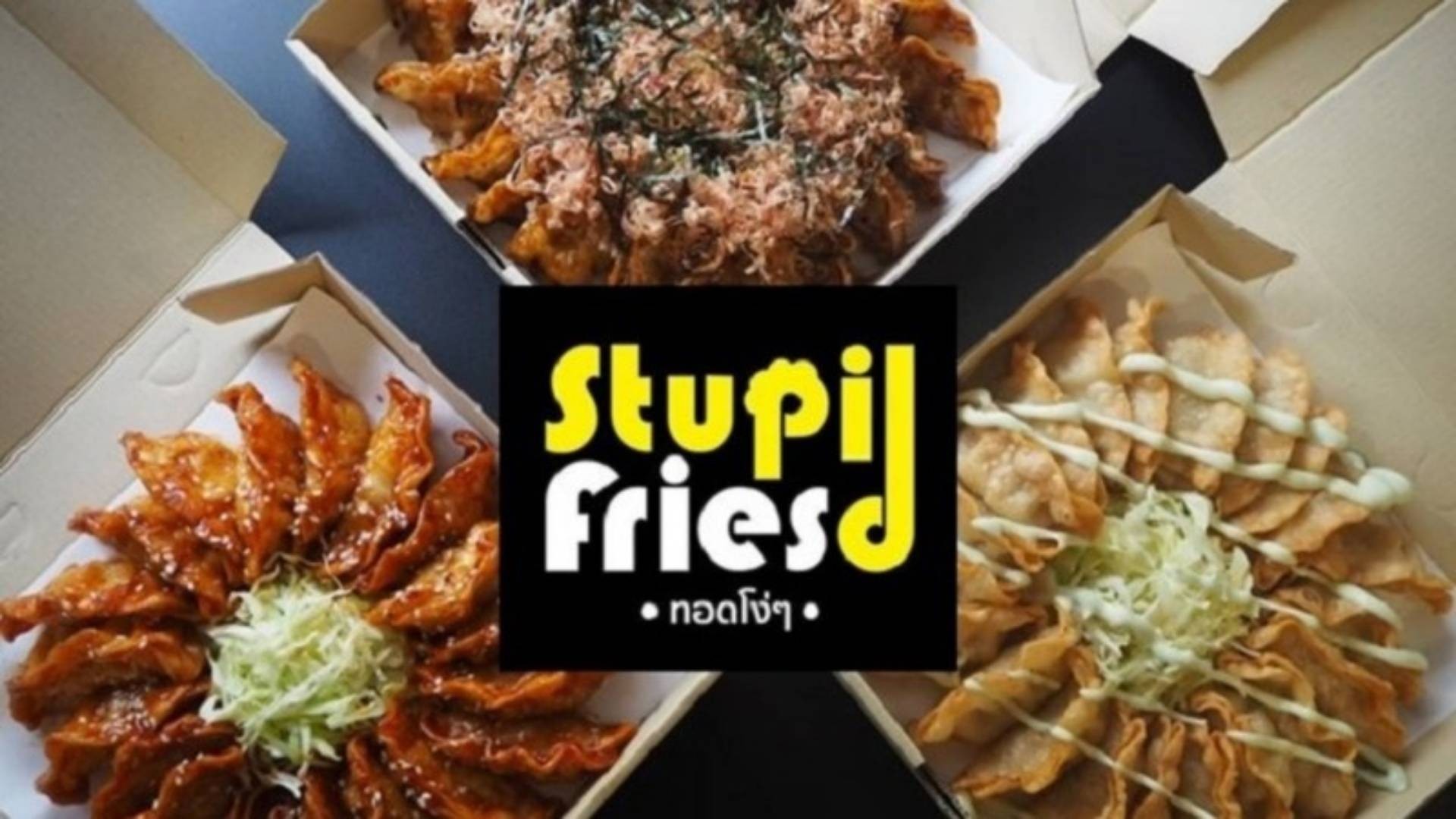 เกี๊ยวซ่า Stupid fries ปตท.ห้วยพลู - สั่งอาหารเดลิเวอรี | Wongnai x ...