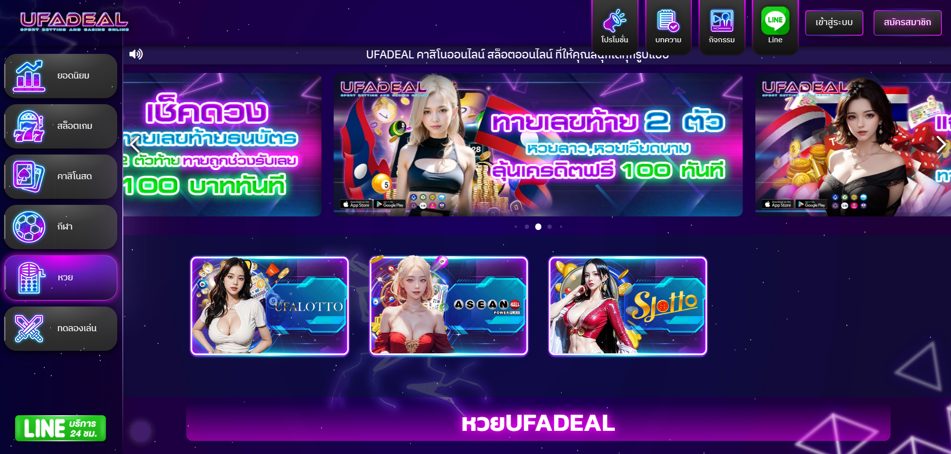 ซื้อหวยออนไลน์ เว็บแทงหวย จ่ายจริง เชื่อถือได้ @UFADEA