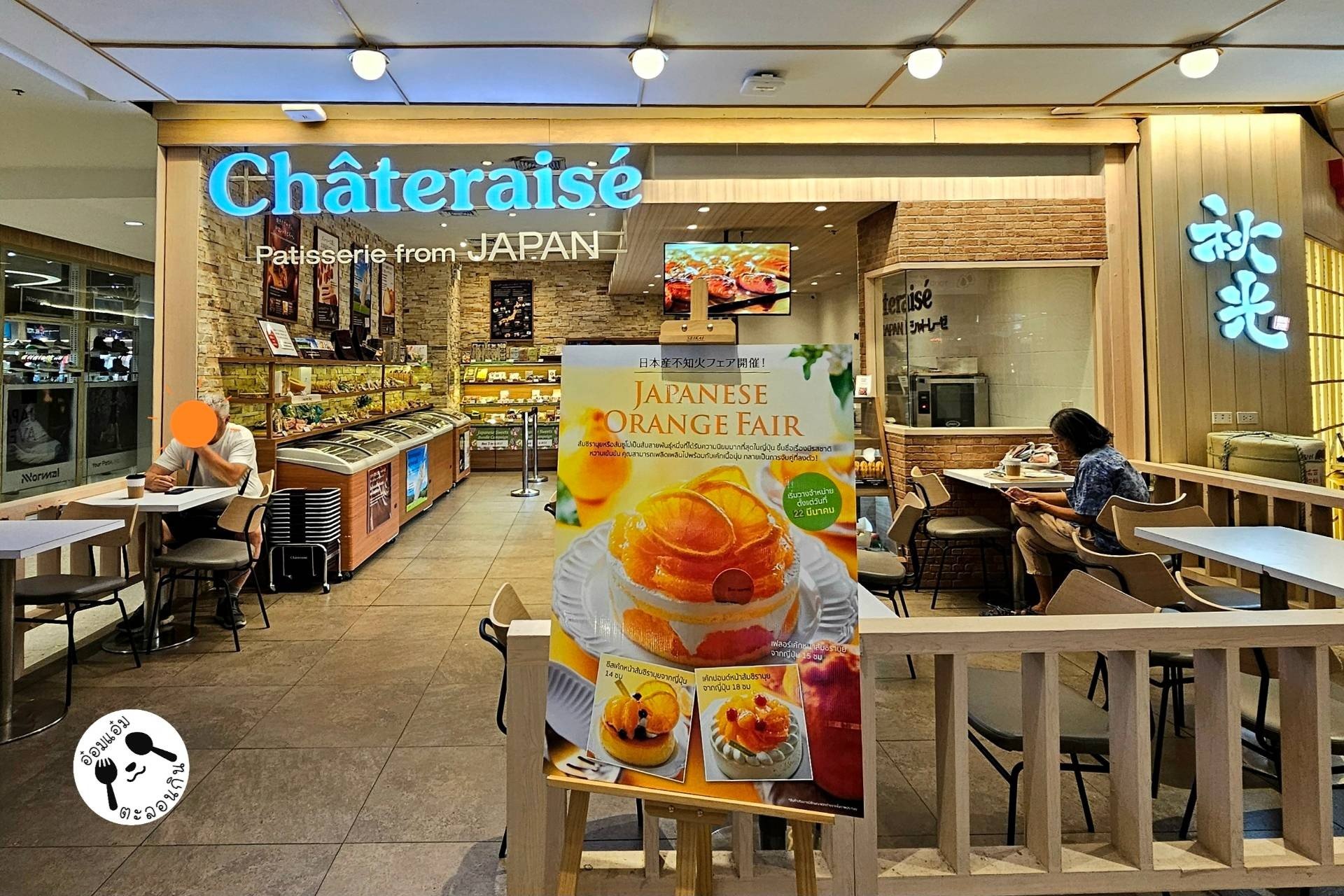 รูป Chateraise Central World