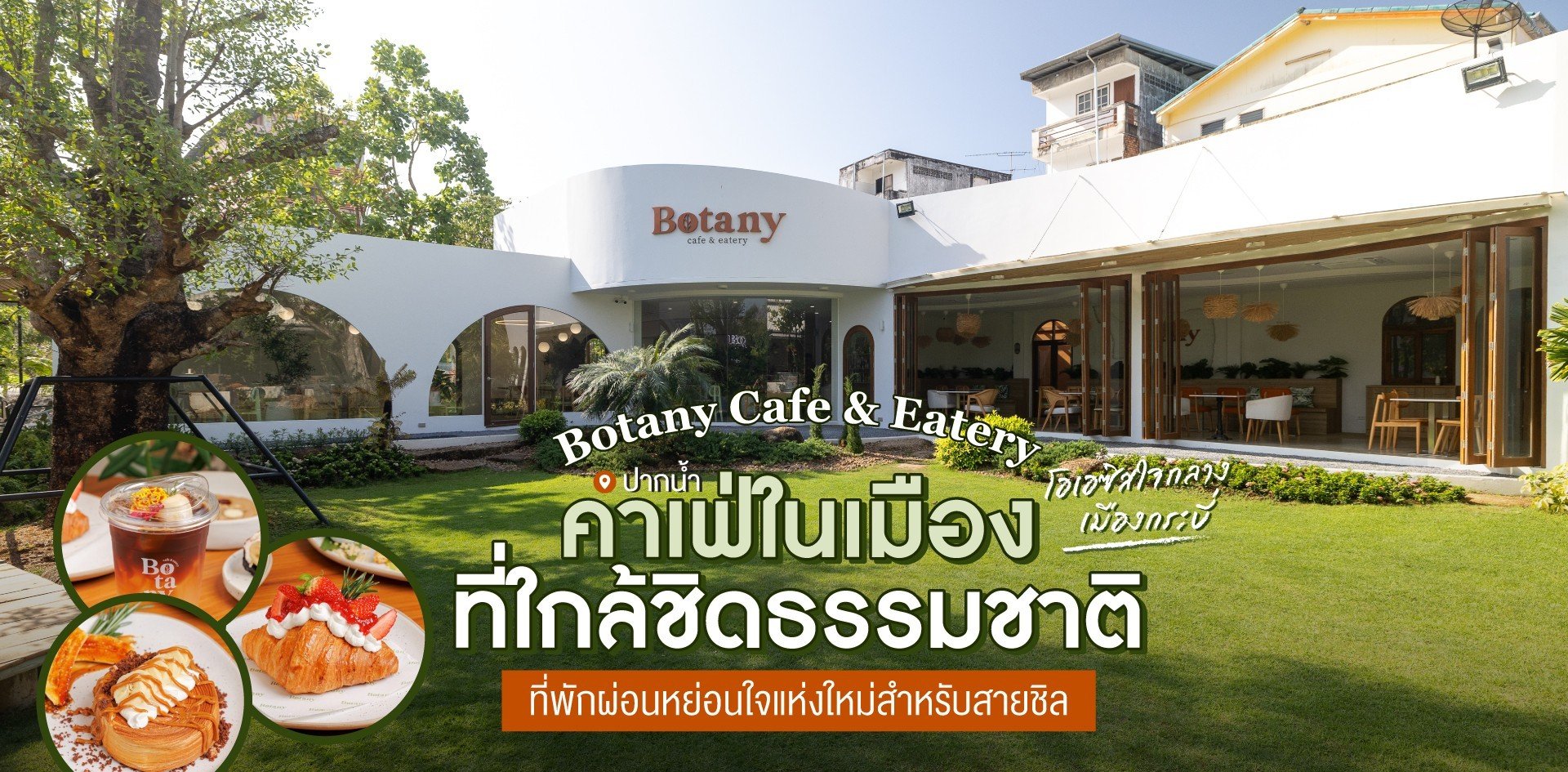 โอเอซิสใจกลางกระบี่ “Botany Cafe & Eatery” ที่พักผ่อนใหม่สำหรับสายชิล