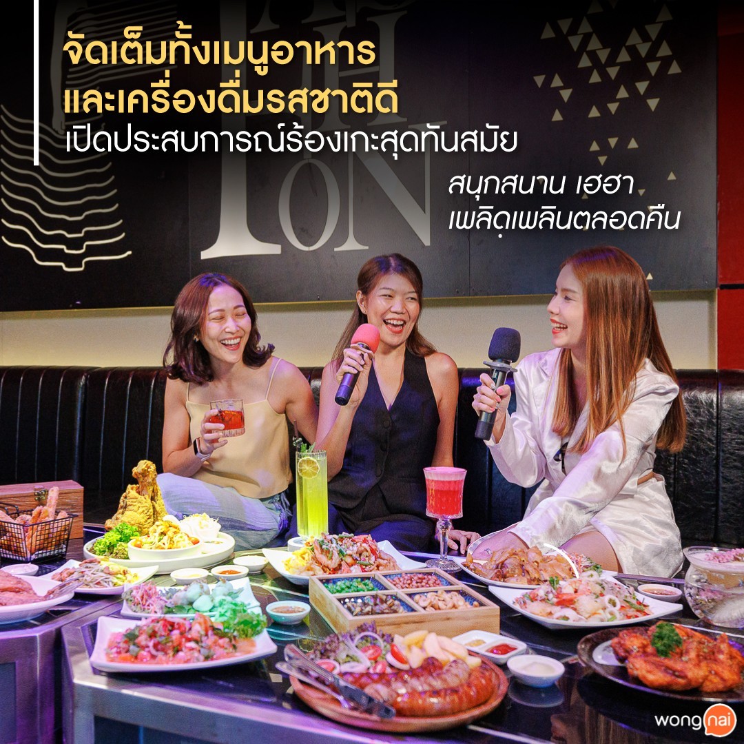 ไนท์คลับแห่งใหม่! เปิดประสบการณ์การร้องคาราโอเกะรูปแบบใหม่ Helen KTV