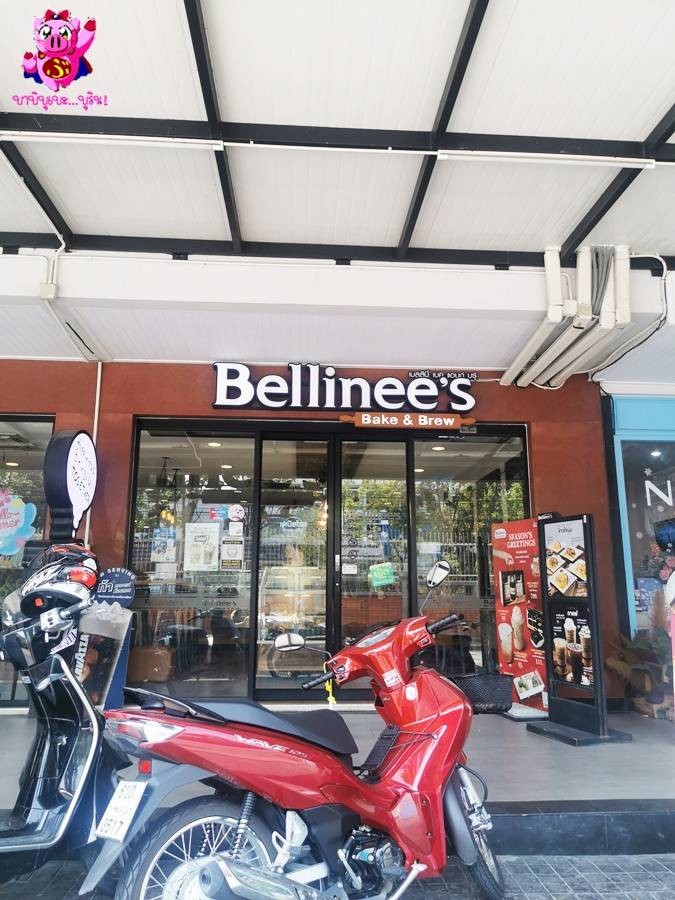รีวิว Bellinee's Bake & Brew แบริ่ง 33 เซนต์โยเซฟ บางนา - เห็นหลายที ...