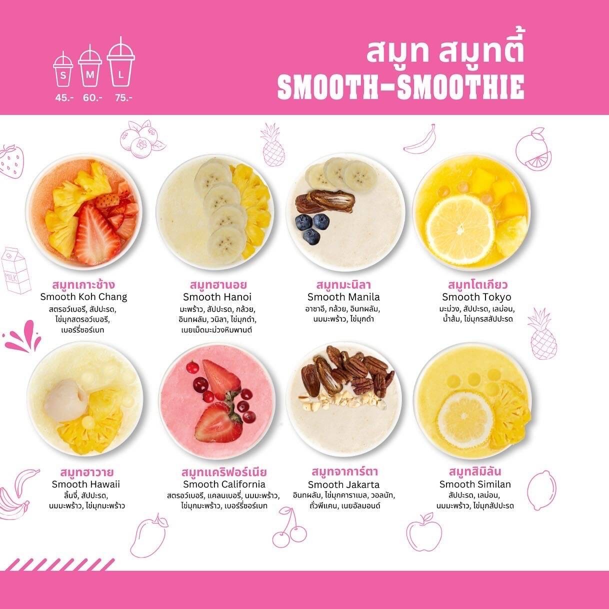 รูป So smooth (สมูทตี้) ตราด