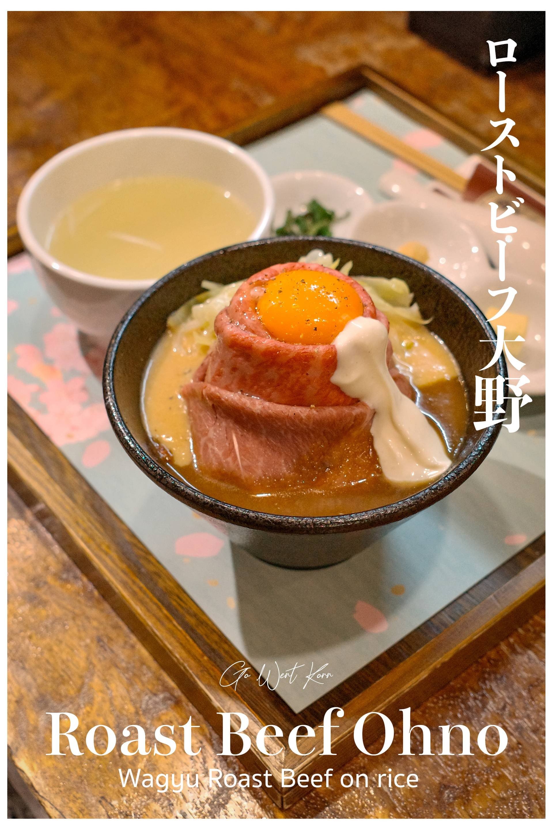 รีวิว Ohno Roast Beef Bowl Akihabara - Roast Beef Ohno …ไปลอง เนื้อวาก ...