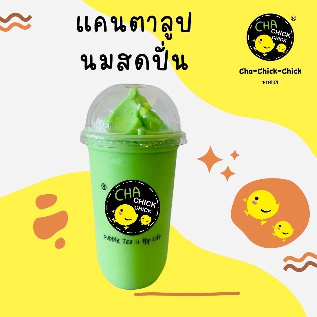 ร้าน Cha-chick-chick สาขาอมตะซิตี้ | รีวิวร้านอาหาร