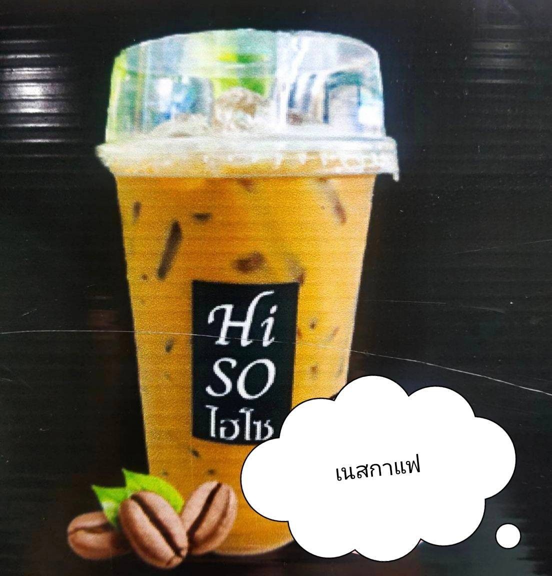 ชานมไข่มุก Hiso - สั่งอาหารเดลิเวอรี | Wongnai x LINE MAN