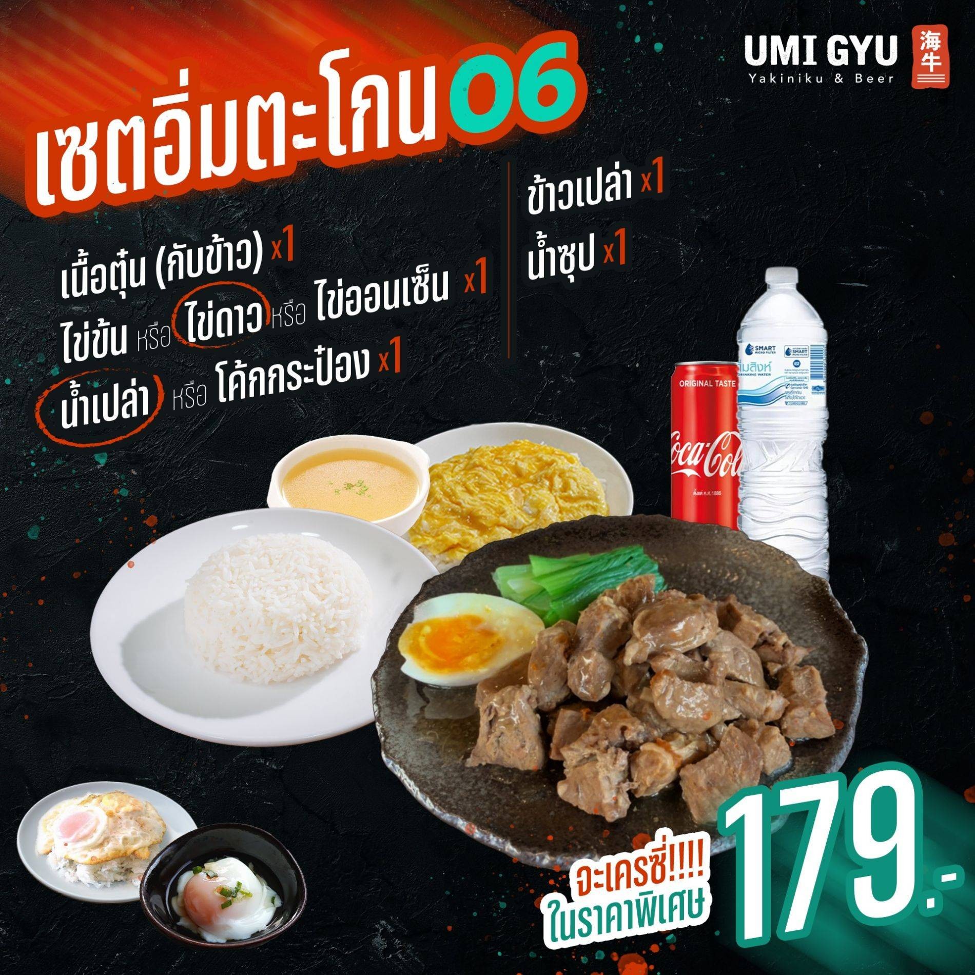 ร้าน Umi Gyu อาหารกลางวันสุดคุ้ม | รีวิวร้านอาหาร