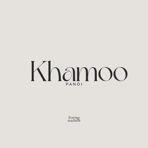 ร้าน Khamoo Panoi | รีวิวร้านอาหาร