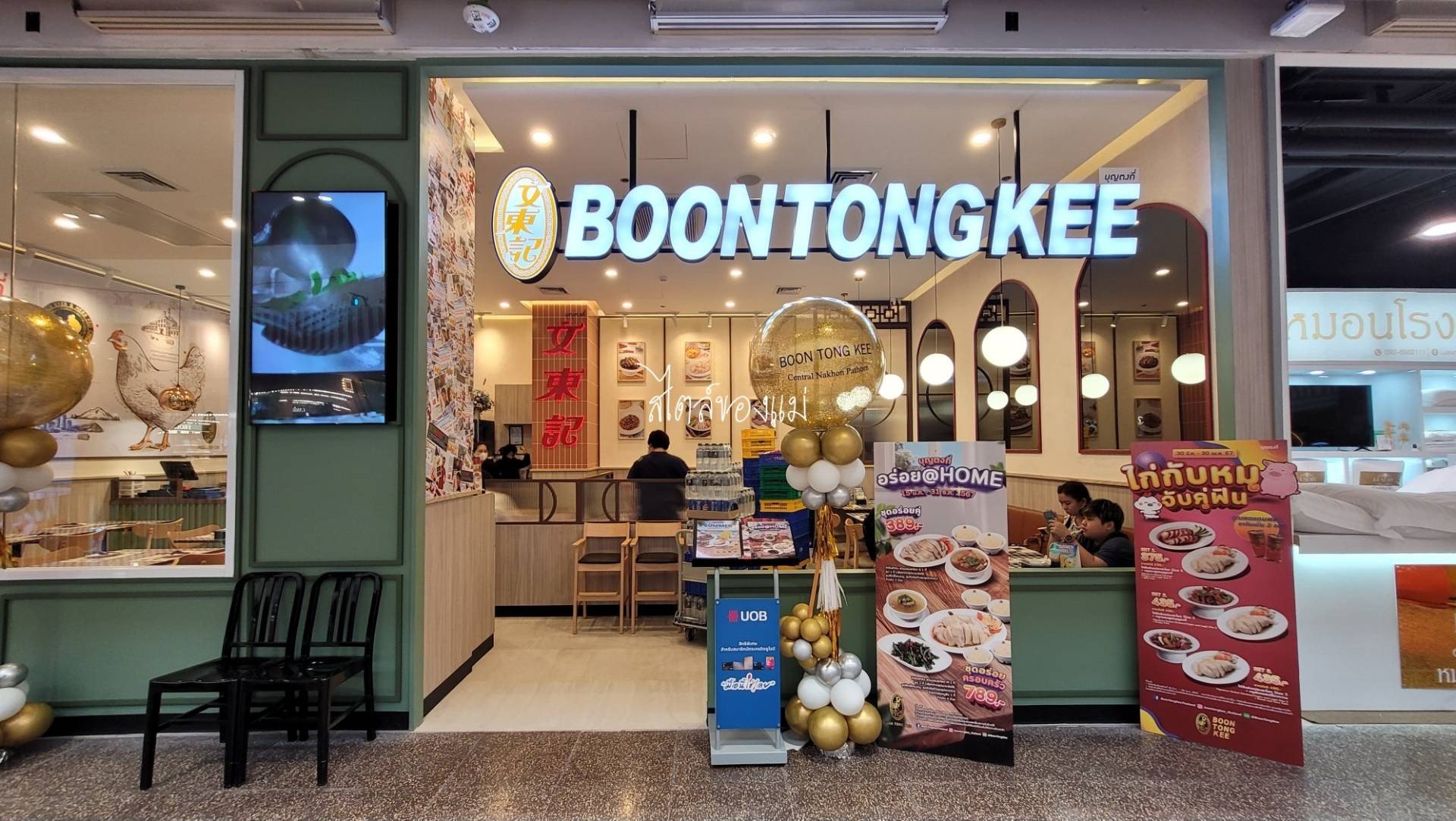 รีวิว Boon Tong Kee เซ็นทรัลนครปฐม - อร่อยตามมาตรฐานบุญตงกี่