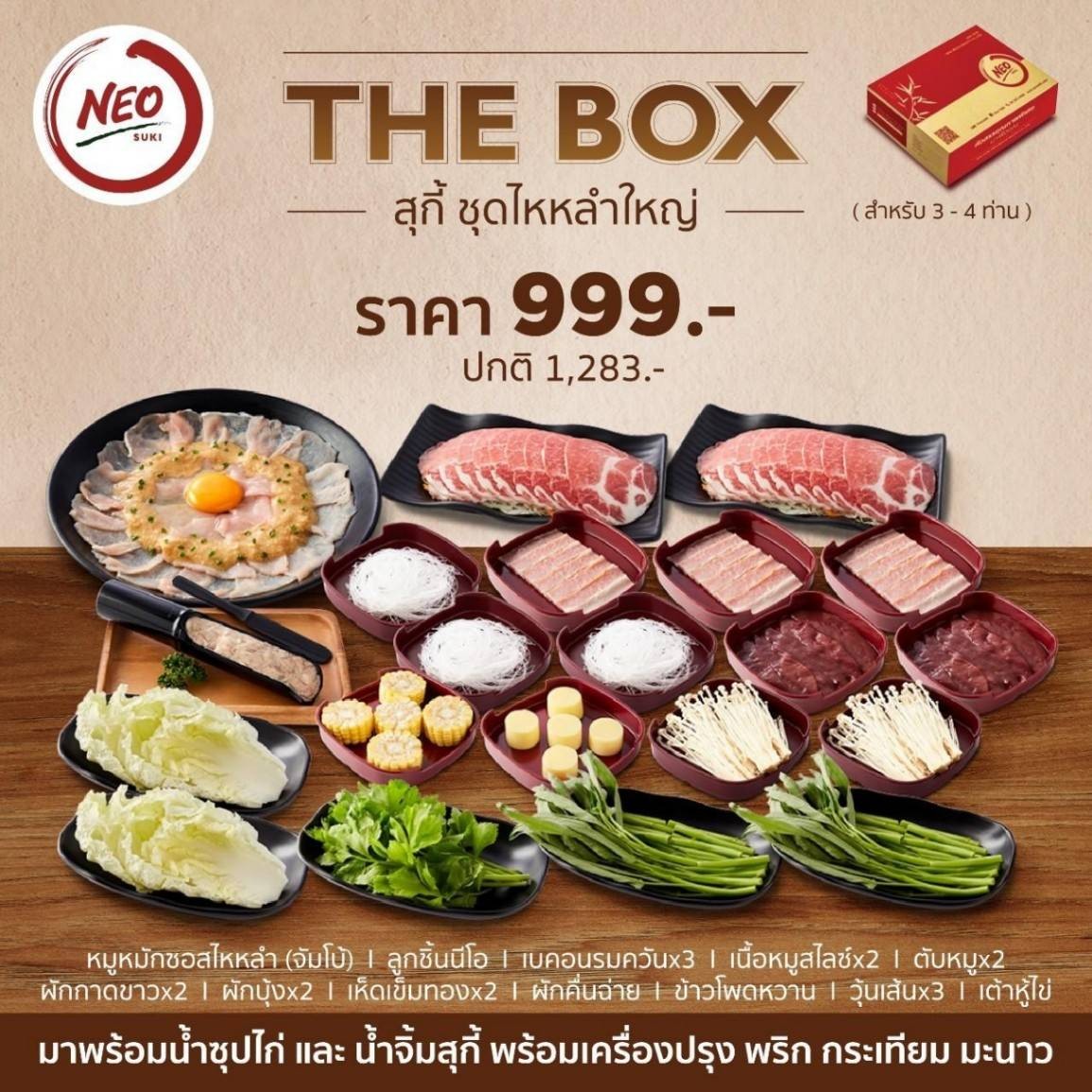 ร้าน Neo Suki ซีคอนบางแค | รีวิวร้านอาหาร