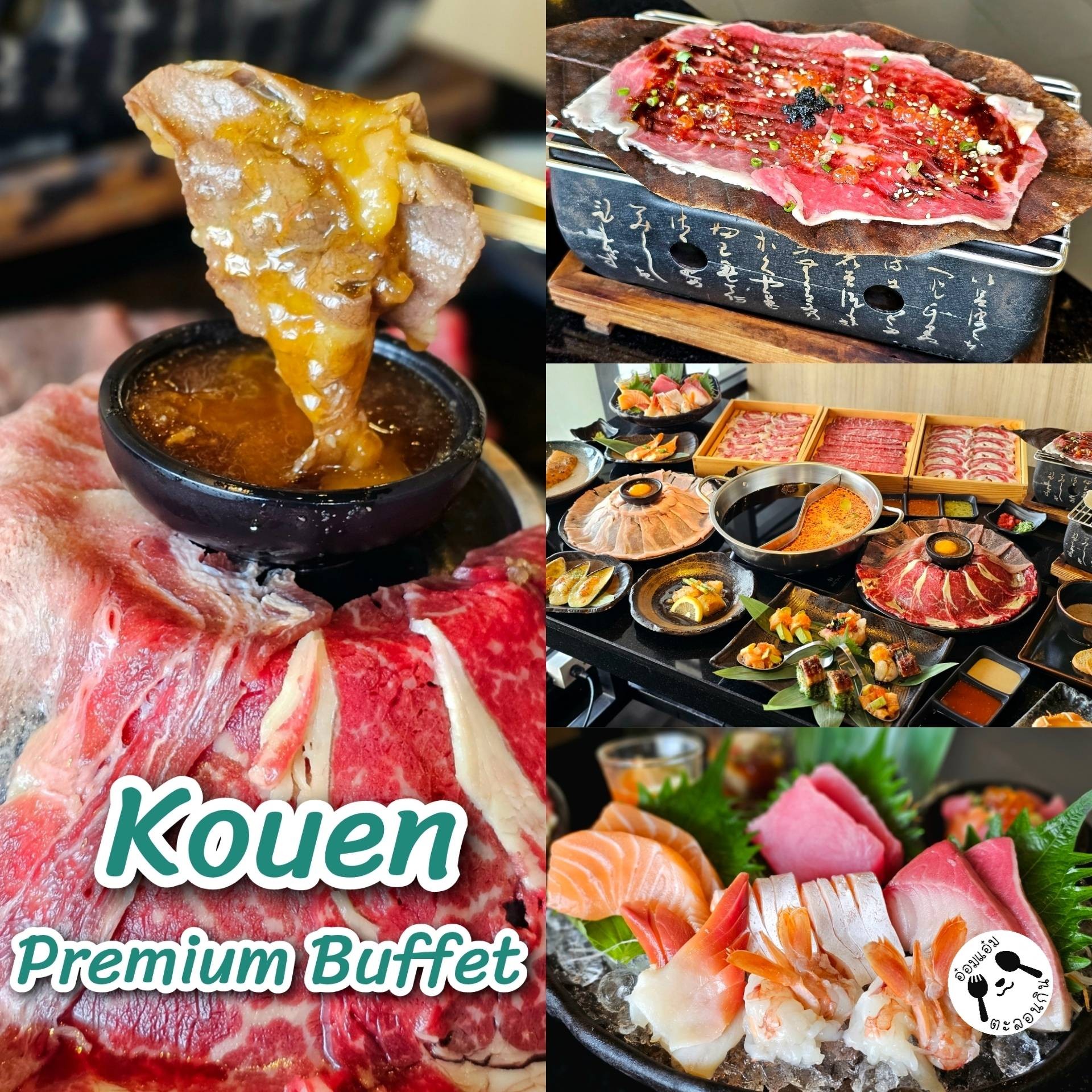 รีวิว Kouen Sushi Bar Sena Fest เสนาเฟสท์ - บุฟเฟ่ต์ ชาบู ซูชิ พรีเมี่ยม