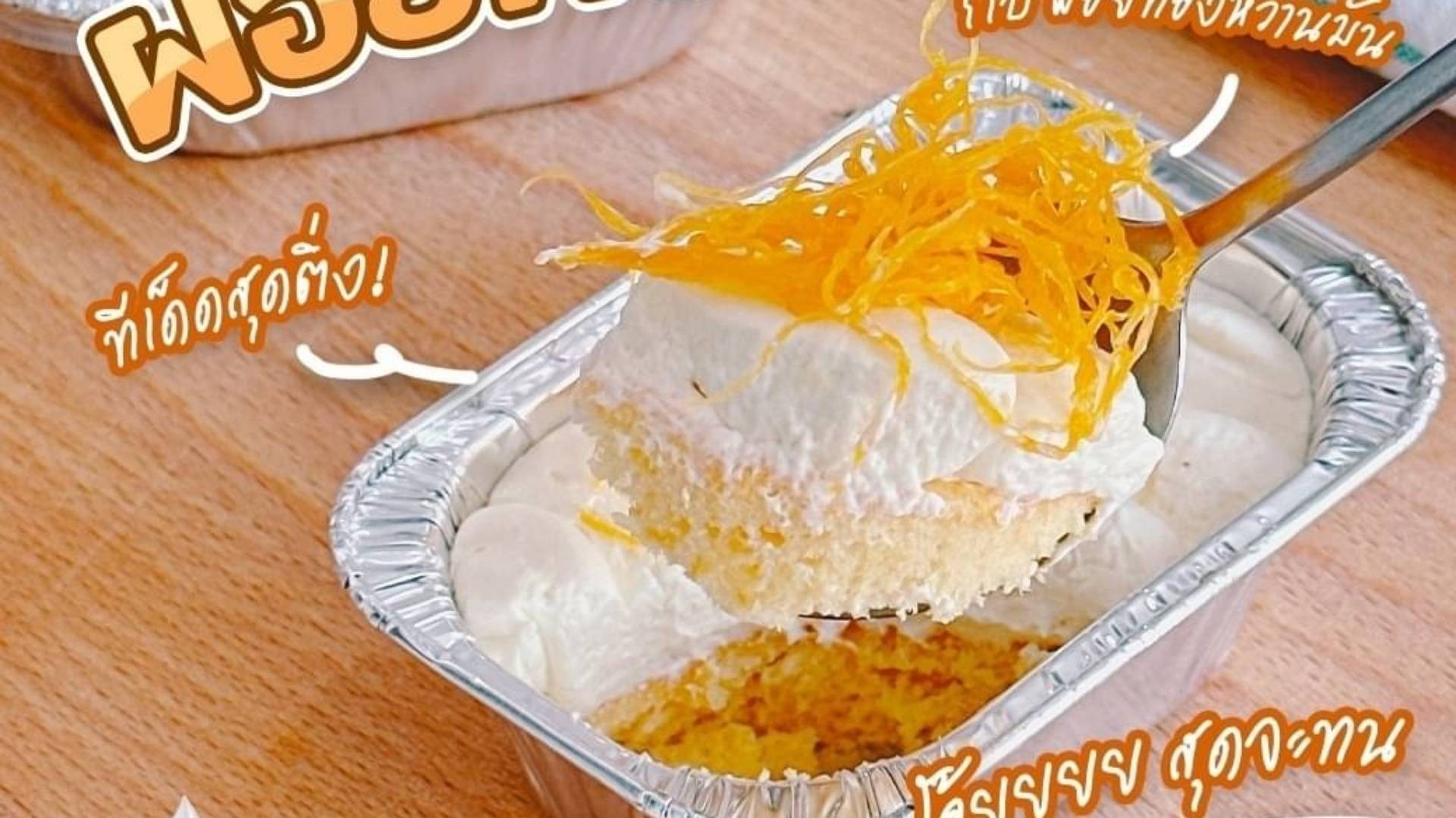 เค้กหน้านิ่ม P-Ploy ท่าน้ำนนท์ - สั่งอาหารเดลิเวอรี | Wongnai x LINE MAN