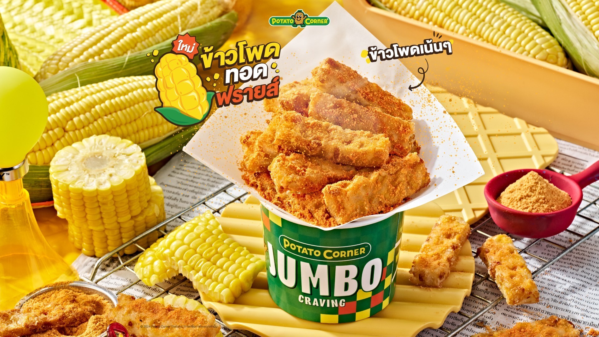 Potato Corner The Scene Town in Town - สั่งอาหารเดลิเวอรี | Wongnai x ...