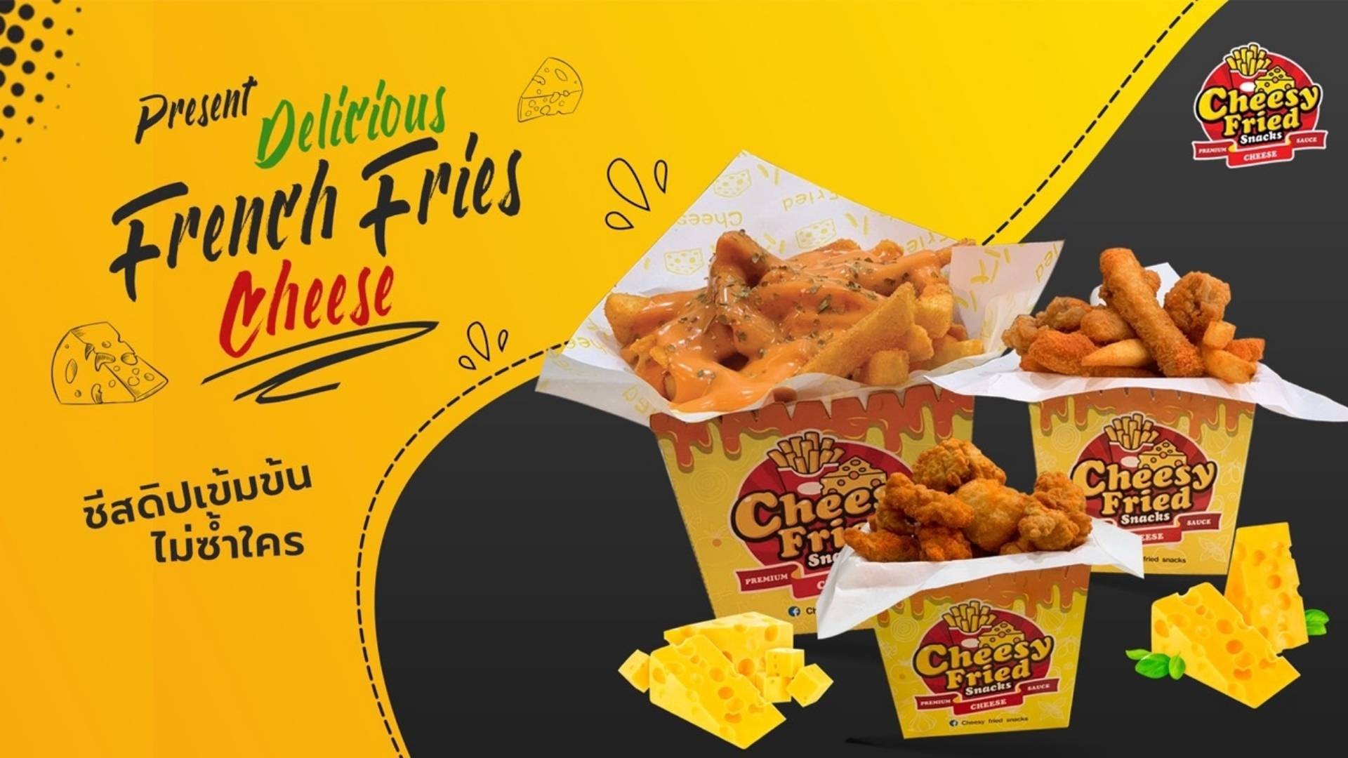 Cheesy Fried Snacks สาขา Victoria Gardens - สั่งอาหารเดลิเวอรี ...