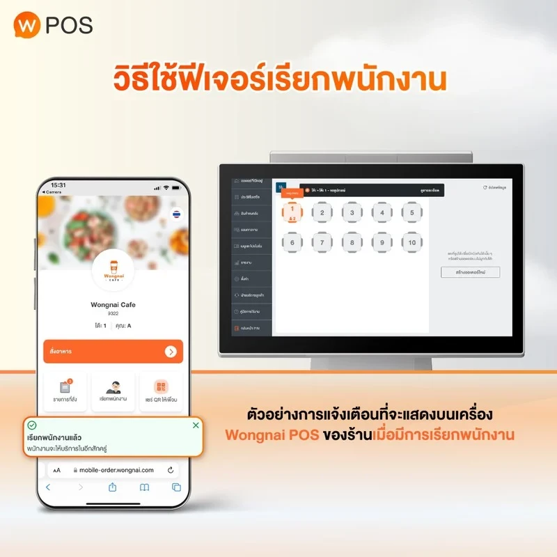 ใหม่! Mobile Order ระบบสแกนสั่งอาหาร ผ่าน QR Code ได้ทันทีจากที่โต๊ะ