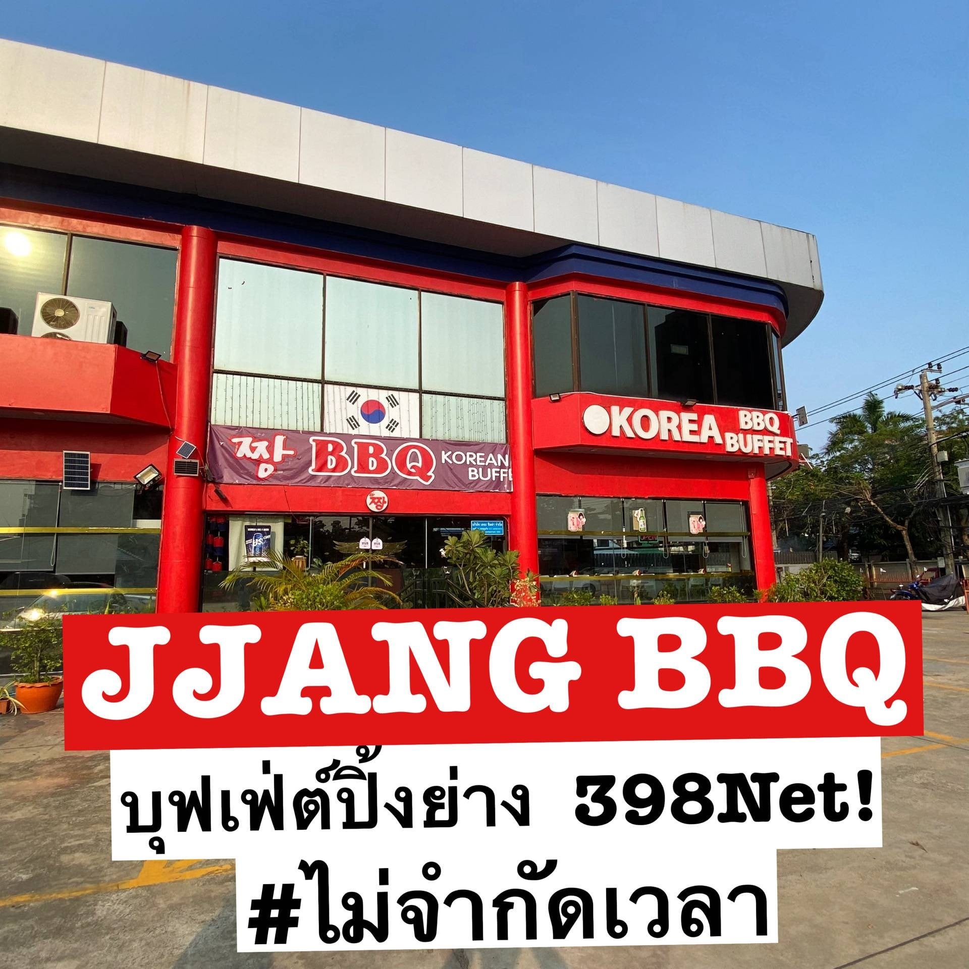 ร้าน JJANG BBQ buffet sukhumvit สุขุมวิท 101/1 | รีวิวร้านอาหาร