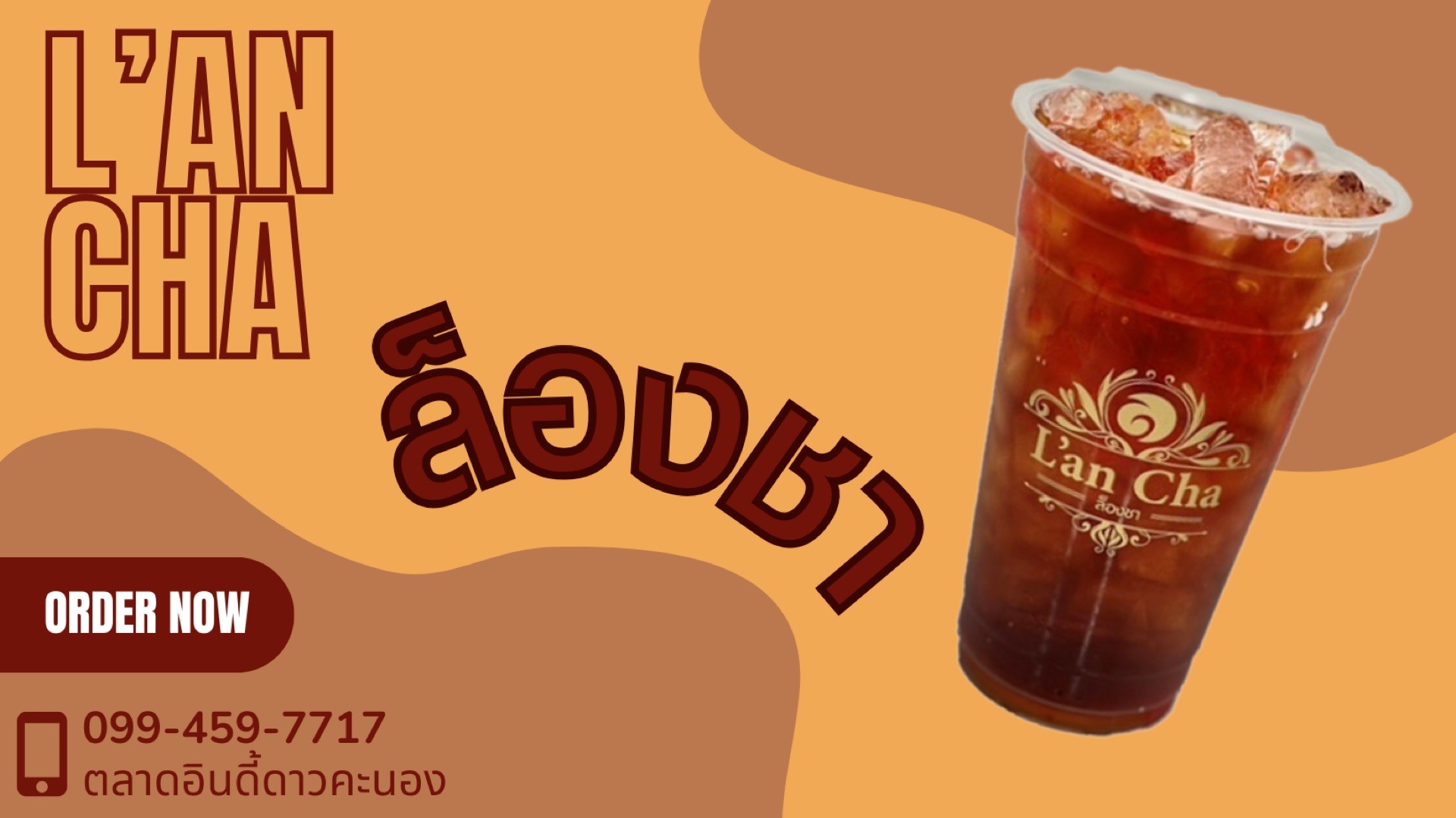 L’an Cha ล็องชา ตลาดอินดี้ดาวคะนอง | สั่งอาหารออนไลน์ล่วงหน้า รับที่ ...