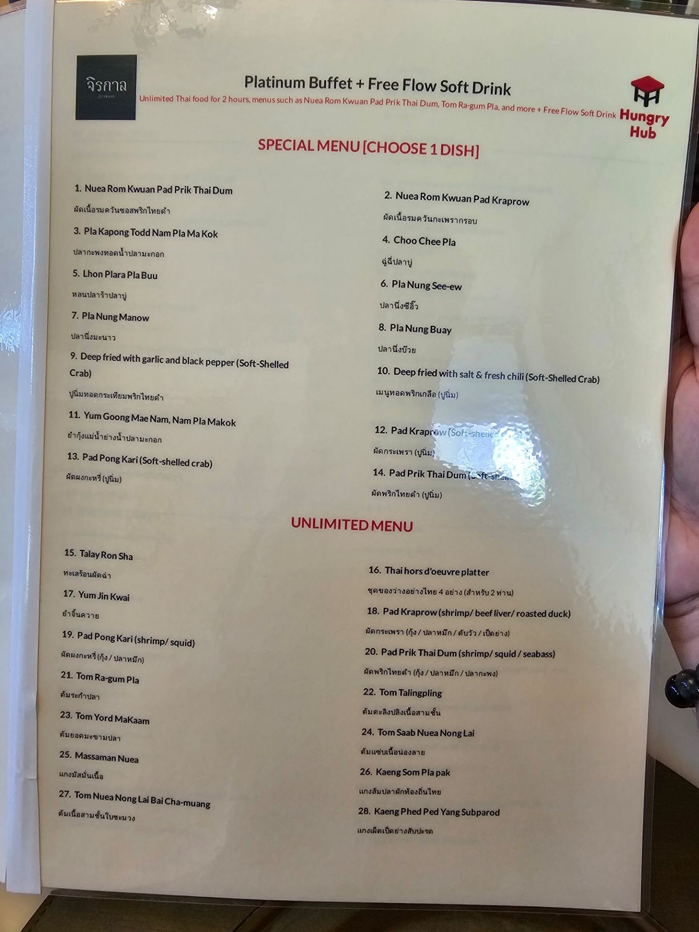 รูป ร้านอาหารจิรกาล ไม่มีสาขา