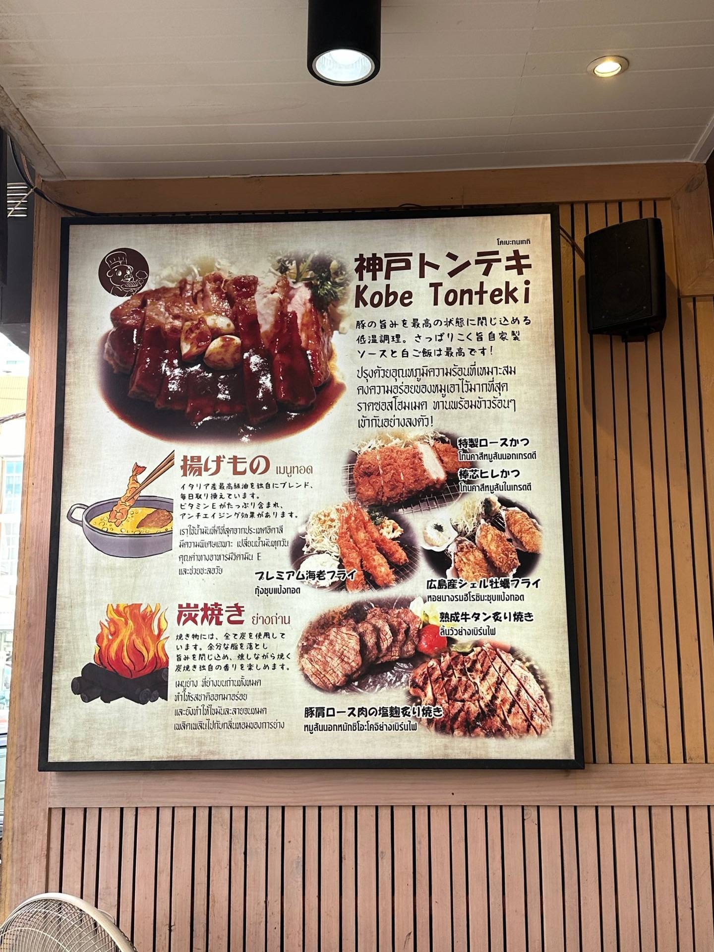 รูป Kobe Tonteki Phrom Phong