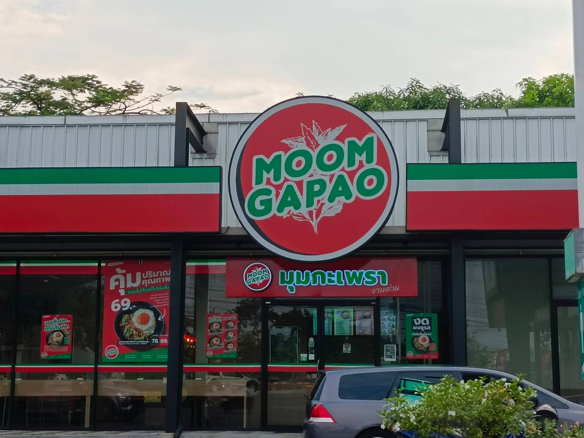 รีวิว Moomgapao ปั๊ม PT บางบอน - (กรุงเทพมหานคร) มาทานกะเพราในร้านมุมกะเพรา ภายในปั๊ม PT บางบอน