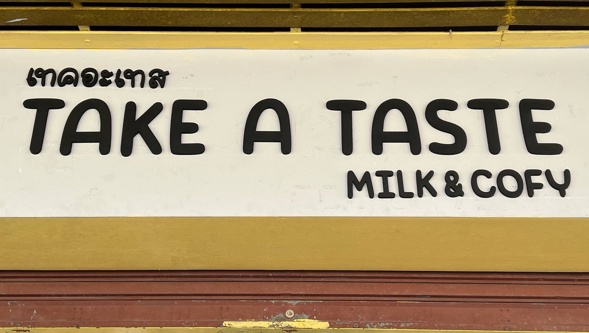 ร้าน TAKE A TASTE | รีวิวร้านอาหาร