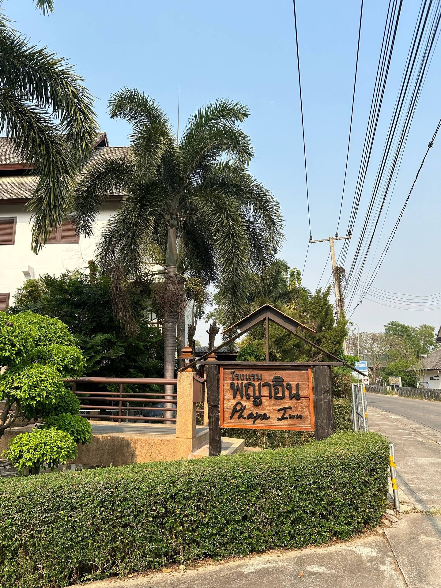 พญาอิน (Phaya Inn) - รีวิวที่พัก