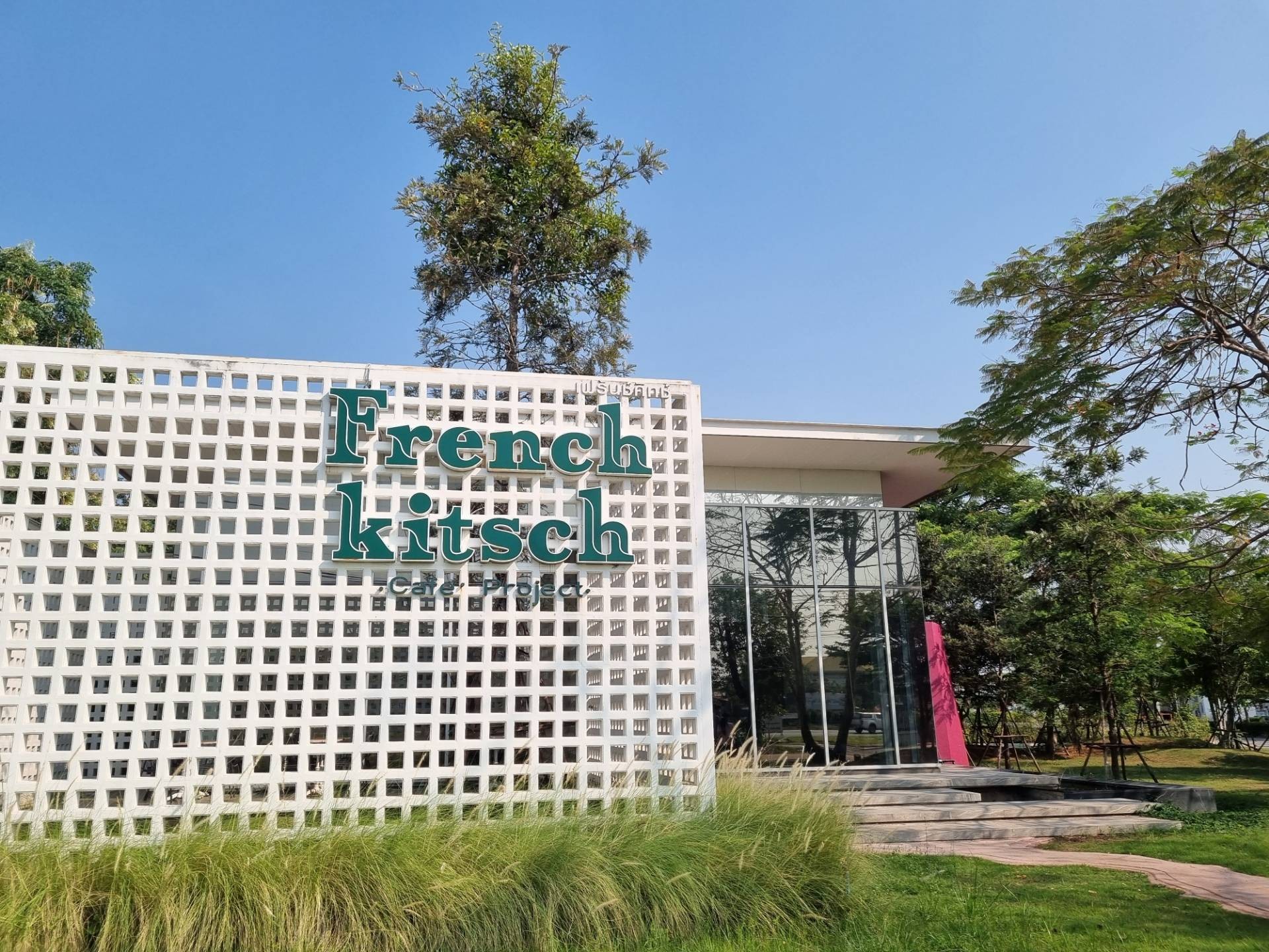 รีวิว French Kitsch Cafe’ Project French Kitsch Cafe' Project [Flagship ...