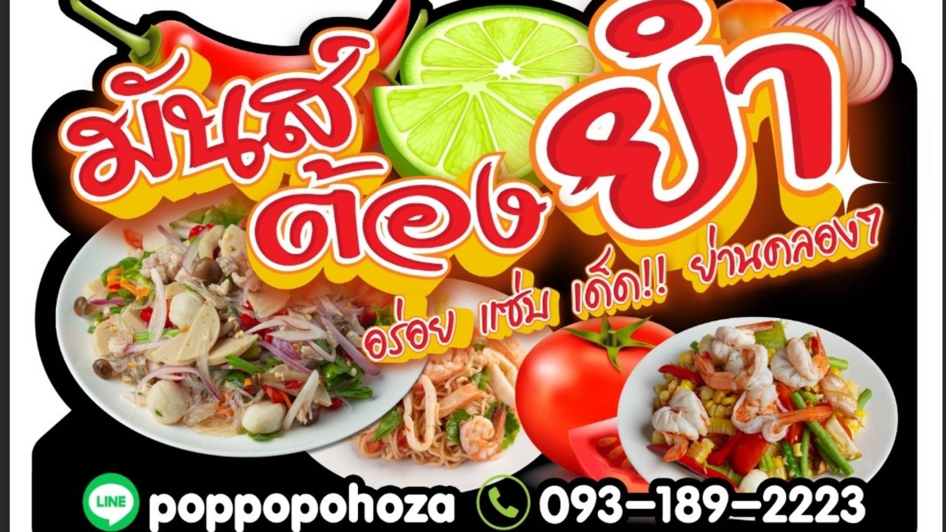 มันส์ ต้อง ยำ MAN TONG YUM | สั่งอาหารออนไลน์ล่วงหน้า รับที่ร้านผ่านแอป ...