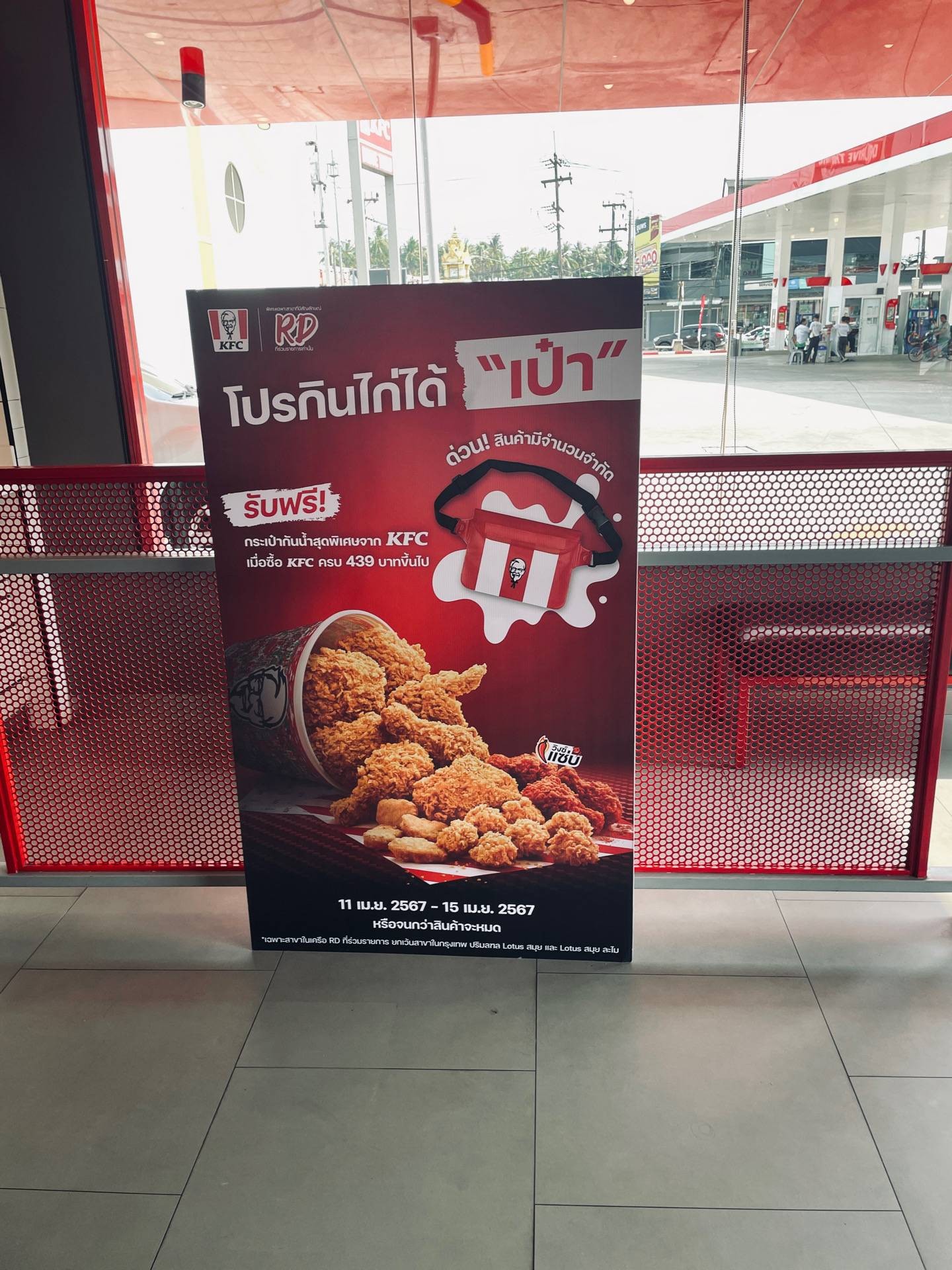 รูป KFC GSDT Bangchak Chumporn