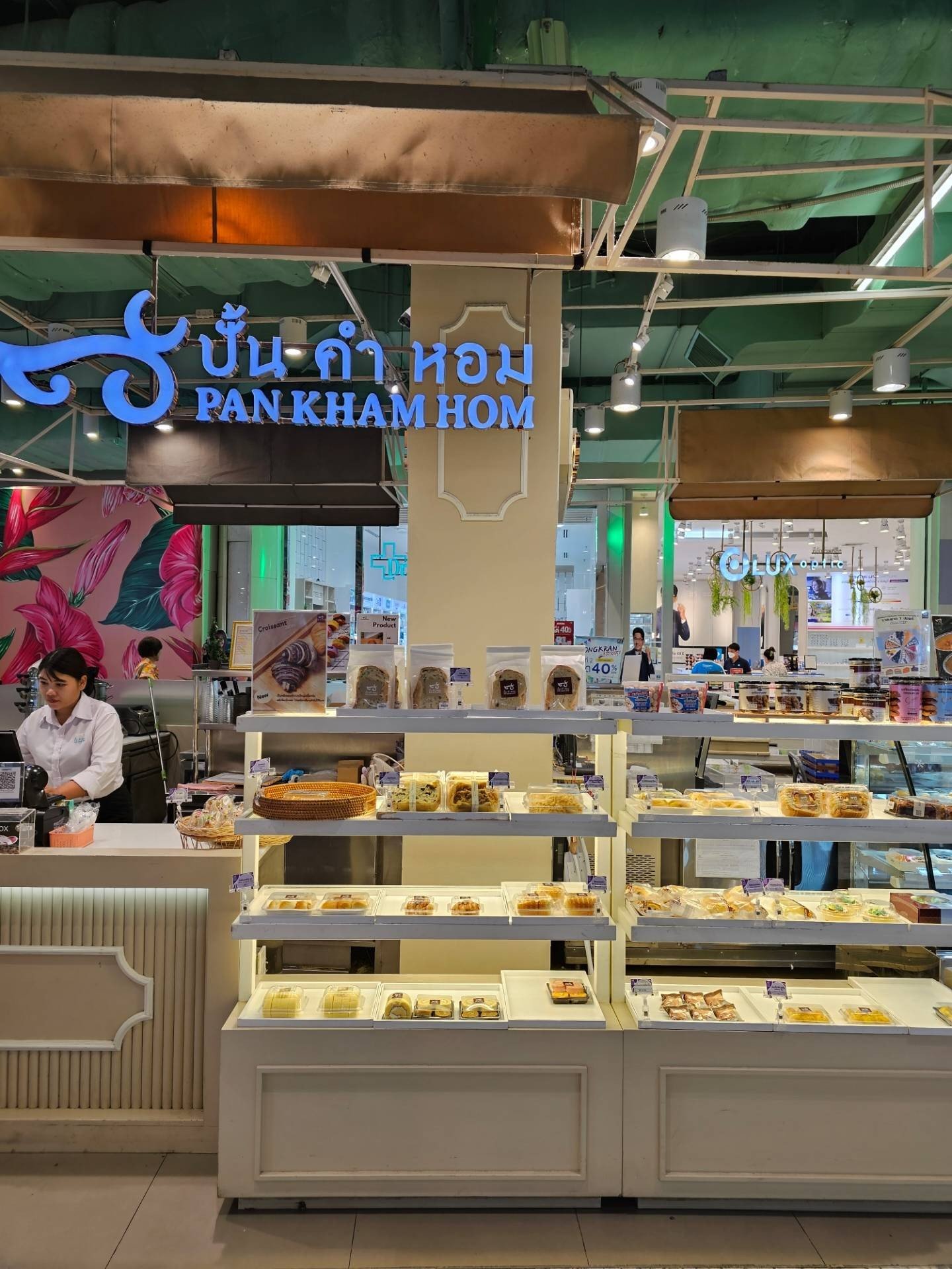 รีวิว ปั้น คำ หอม เซ็นทรัลพลาซ่า พระราม 2 - ปั้น คำ หอม 🥮 ขนมไทย & เบเกอรี่ 🥐 ปั้นเต็มคำ หอมเต็มใจ