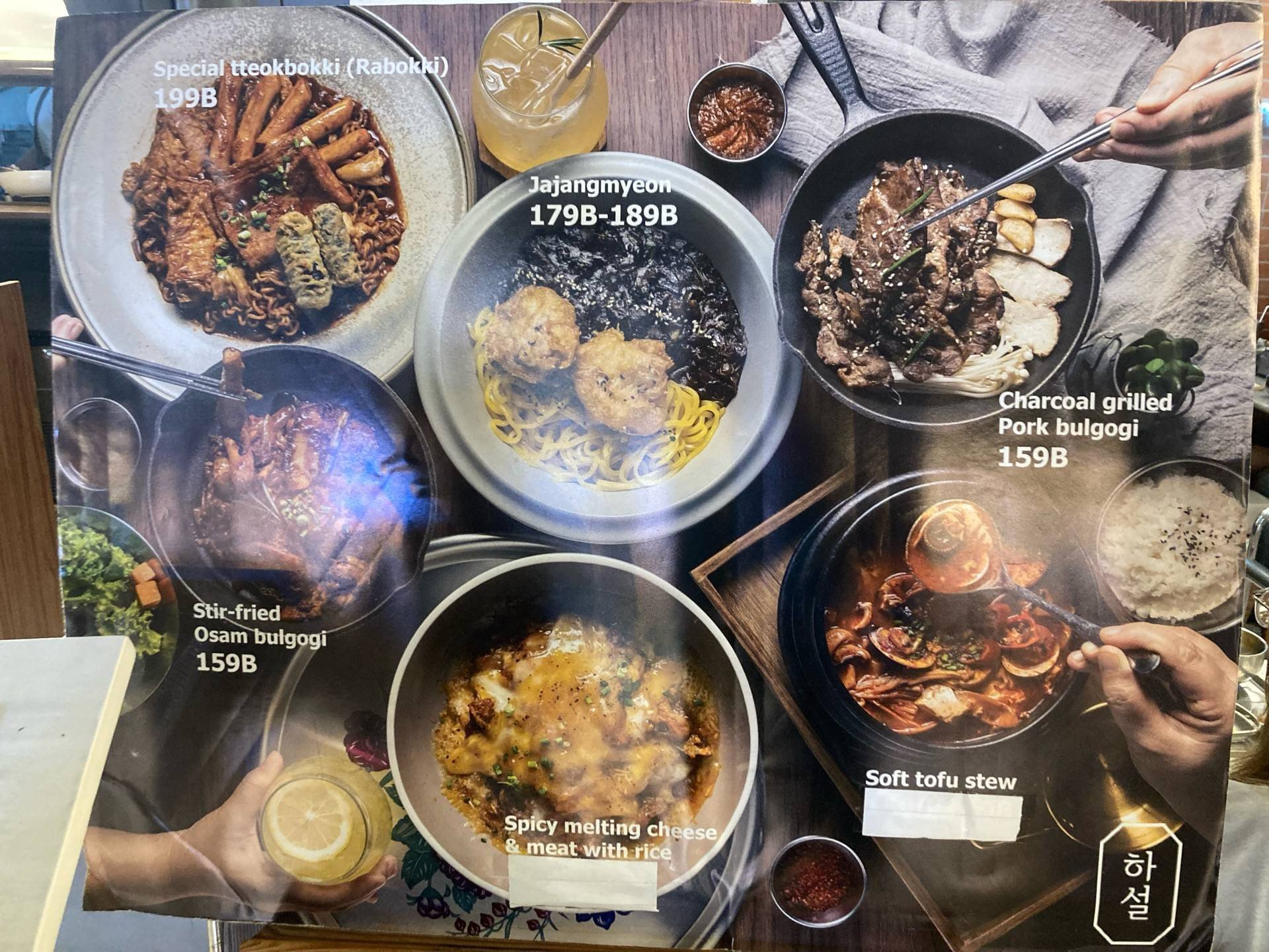 รูป Hasul Korean Restaurant Siam center