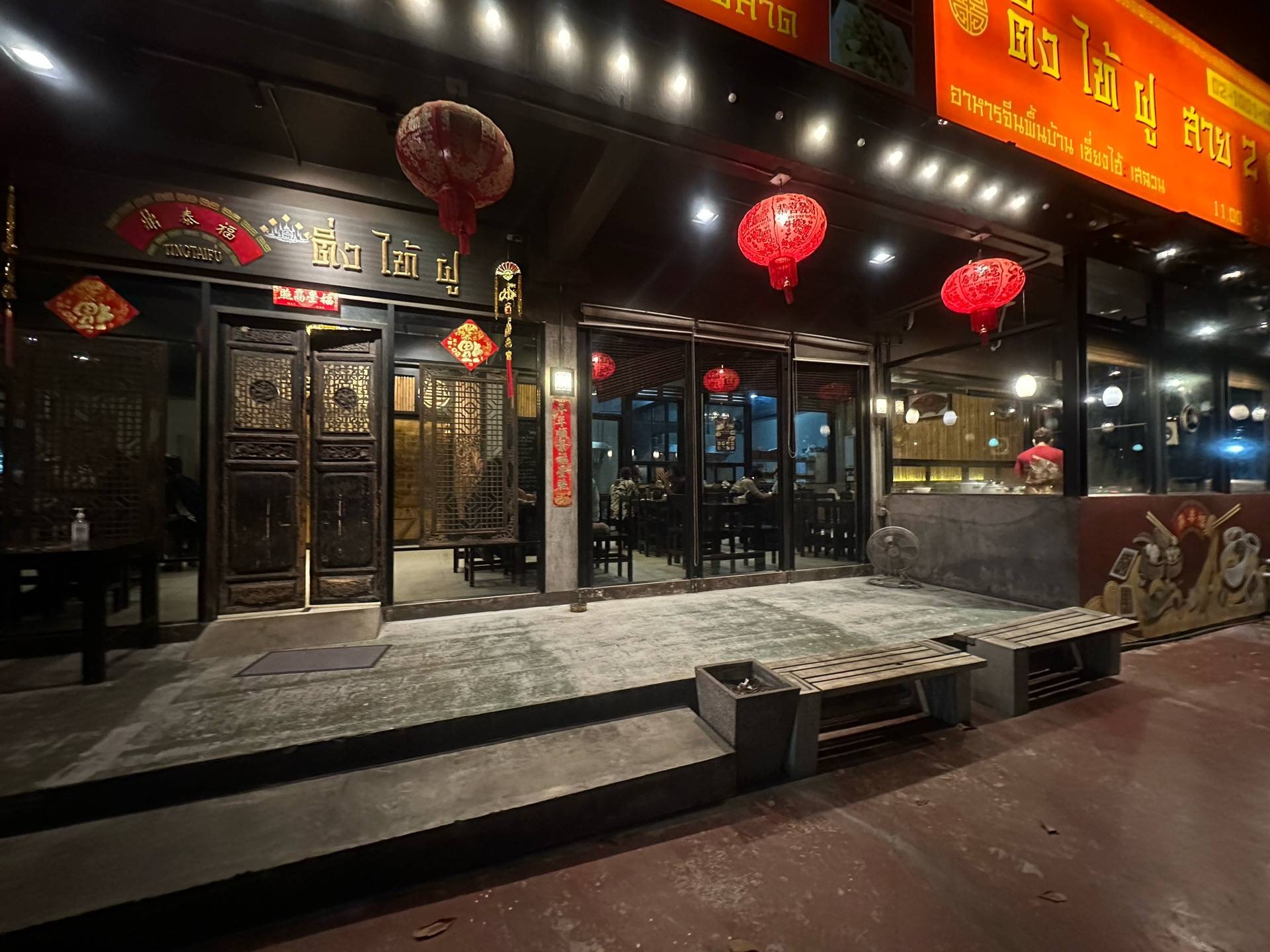 รีวิว Ting Tai Fu พุทธมณฑลสาย 2 - Ting tai fu @ Buddhamonthol Sai 2