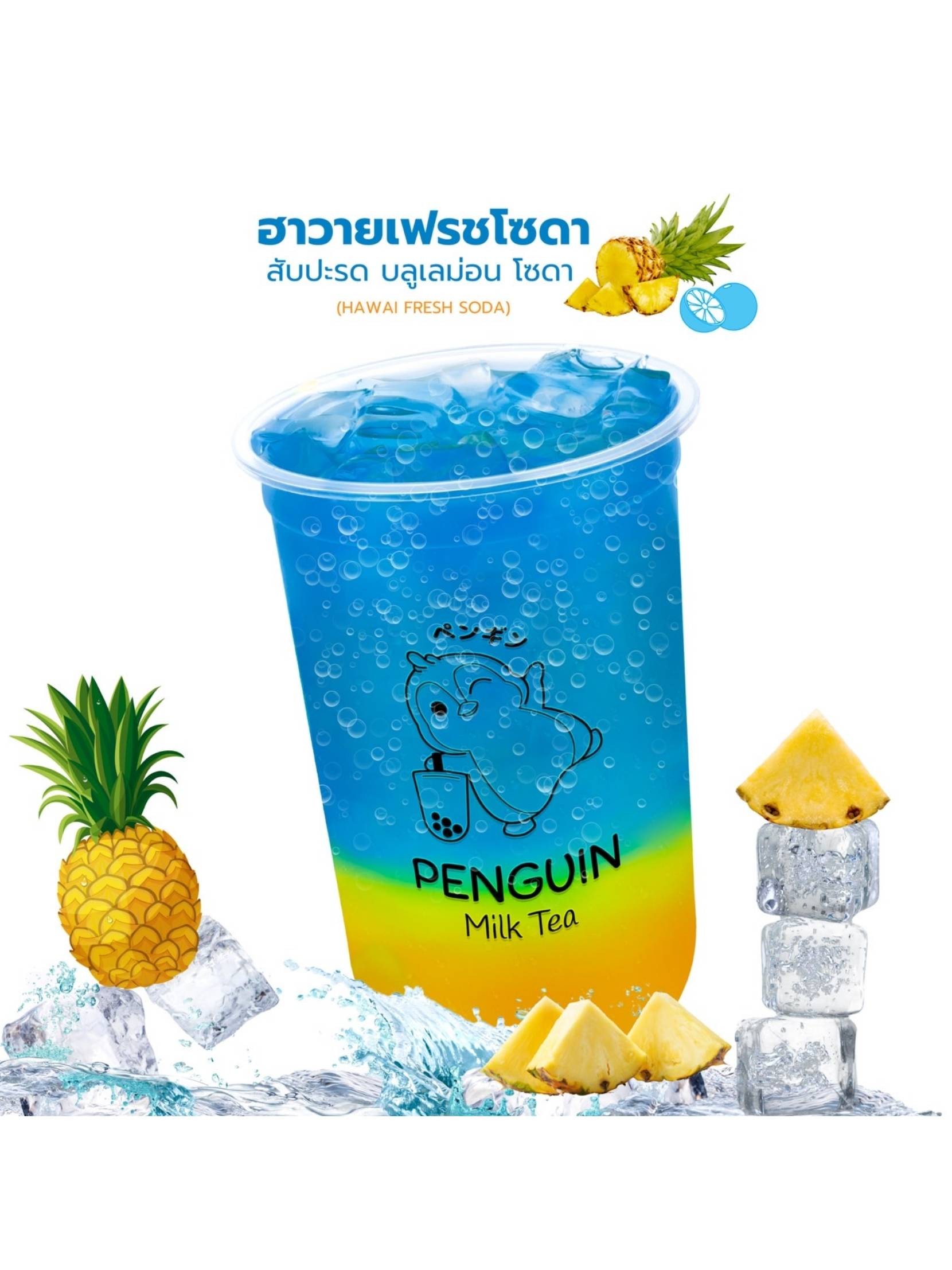 Penguin Milk Tea ปั้มบางจาก กรุงเทพกรีฑาตัดใหม่ - - สั่งอาหารเดลิเวอรี ...