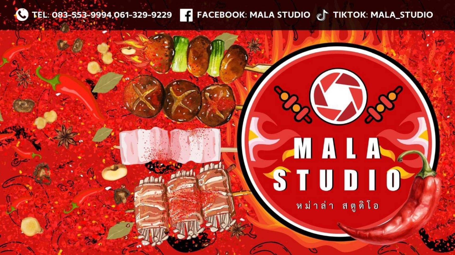 หม่าล่า สตูดิโอ Mala studio | สั่งอาหารออนไลน์ล่วงหน้า รับที่ร้านผ่านแอป Wongnai | Wongnai x ...