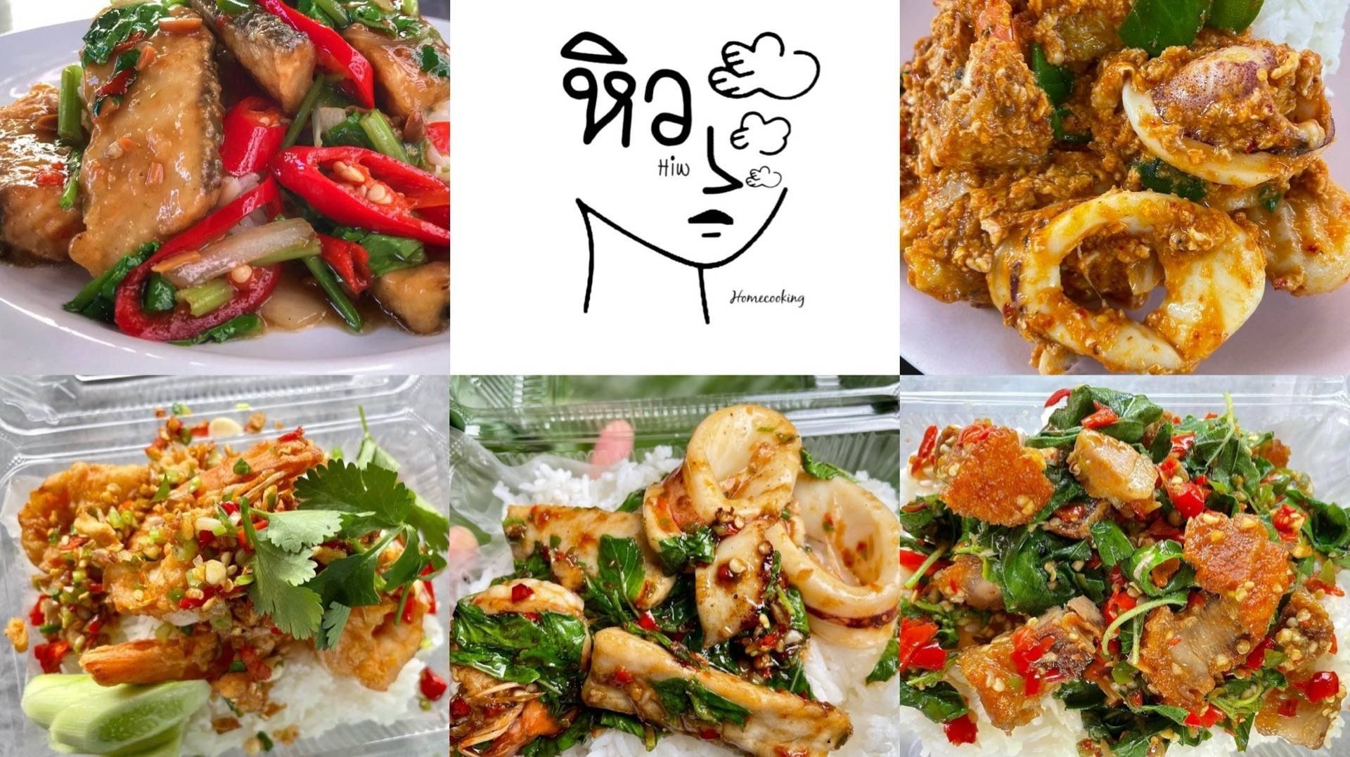 ร้านหิว.Hiw - สั่งอาหารเดลิเวอรี | Wongnai x LINE MAN