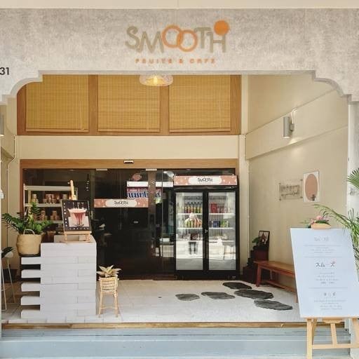 ร้าน Have a smooth day | รีวิวร้านอาหาร