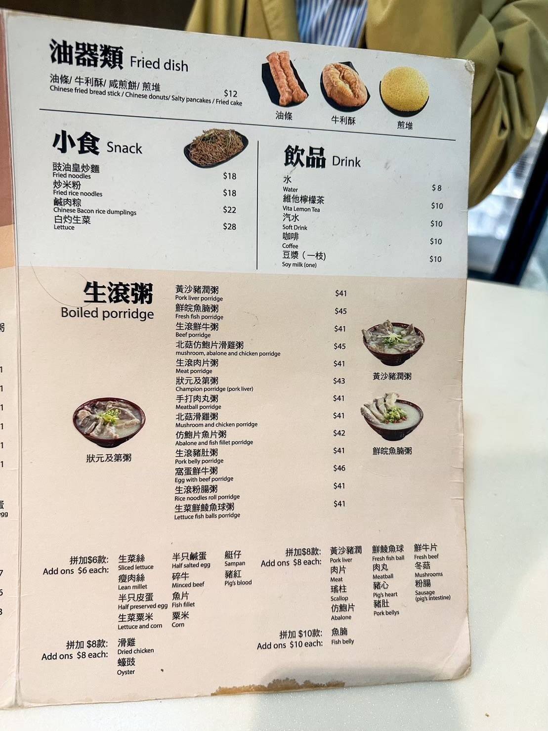 รูป Master Congee Carnarvon road